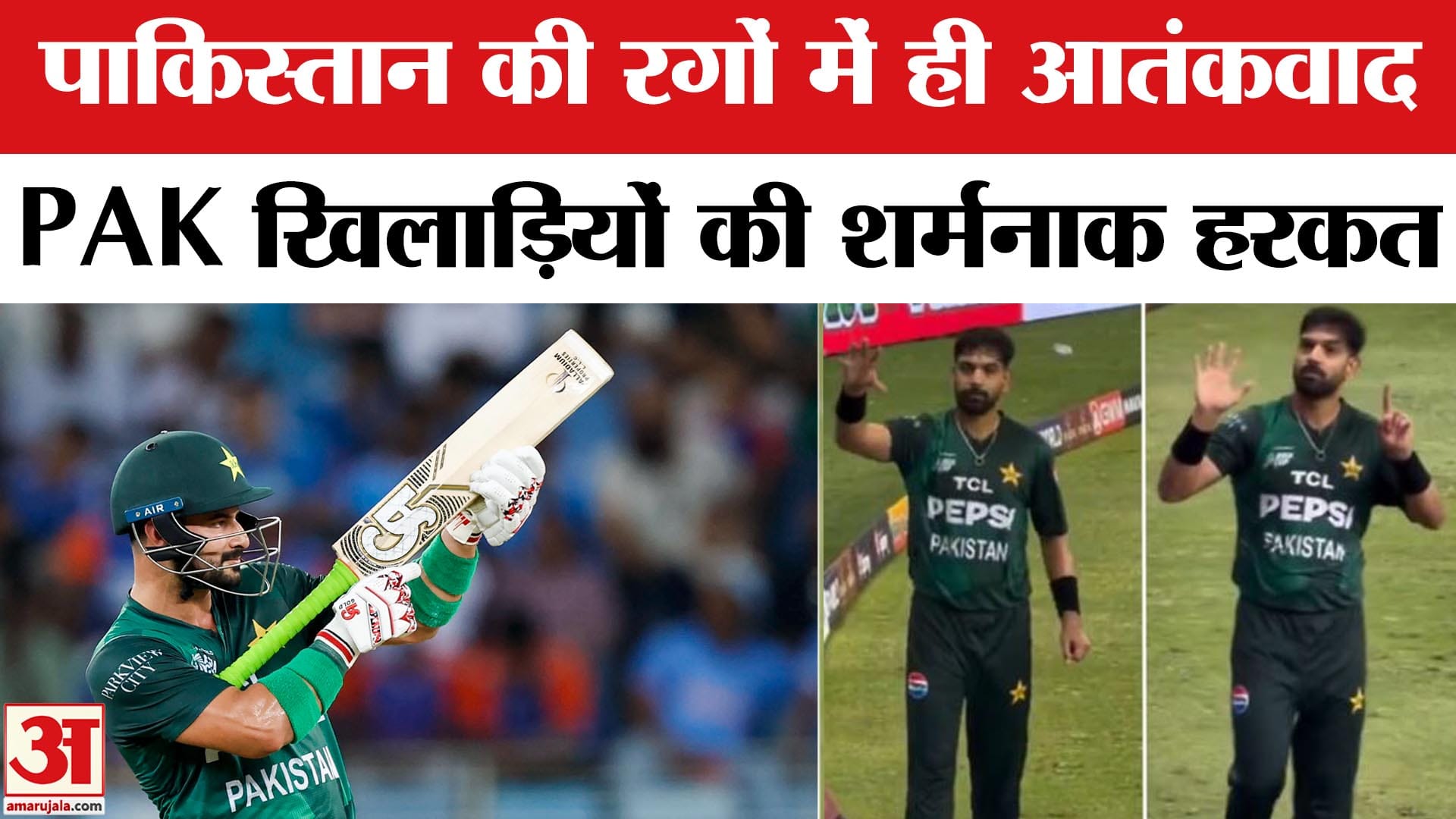India Vs Pakistan:भारत-पाक मैच पर पड़ोसी मुल्क का यह वीडियो देख लीजिए ...