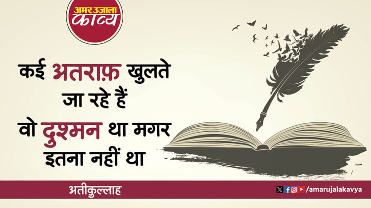 Atiqullah Famous Ghazal Bahut Din Se Tumhein Dekha Nahin Tha - Amar ...