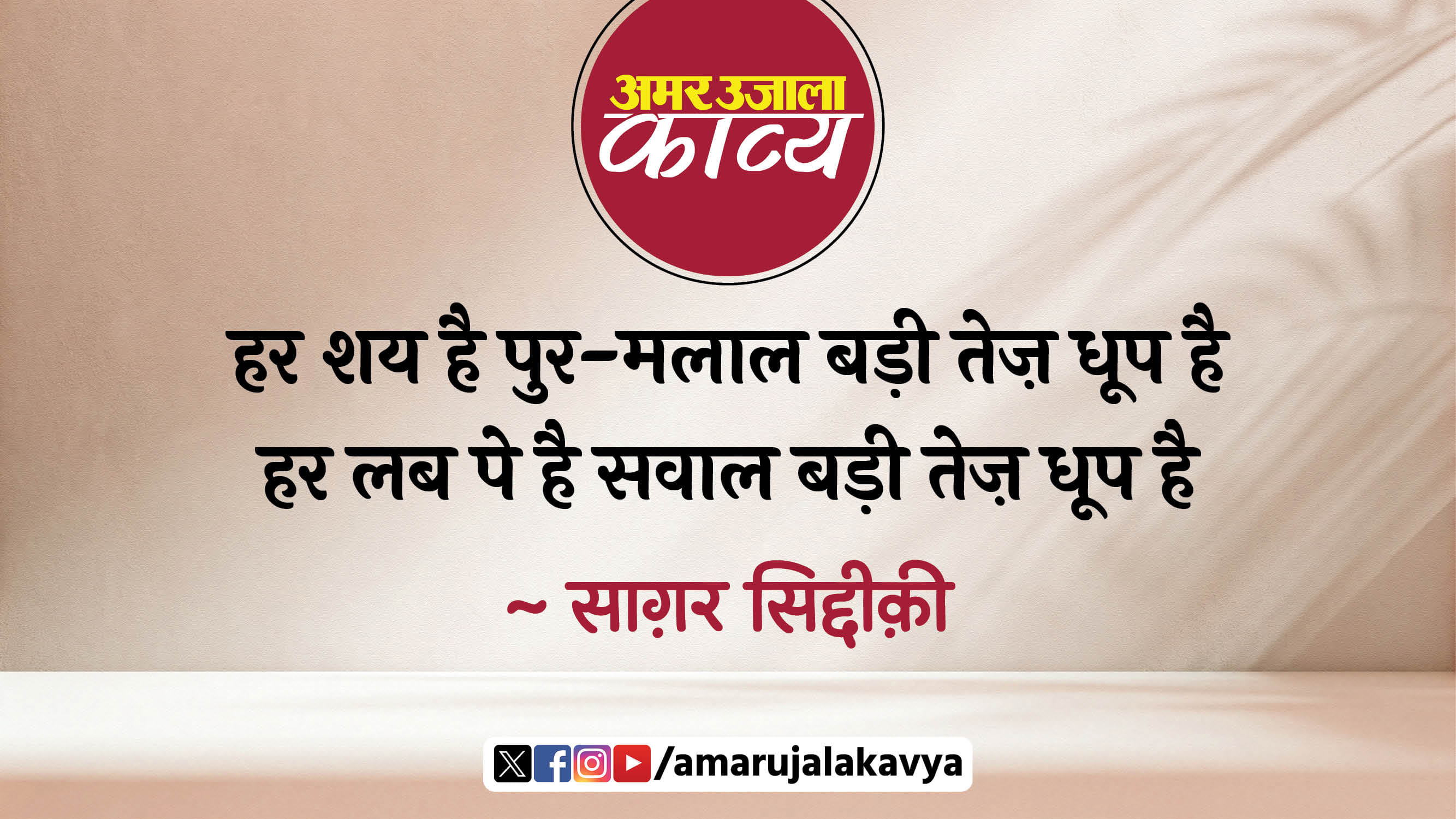 Saghar Siddiqui Famous Ghazal Har Shay Hai Pur Malal Badhi Tez Dhoop ...