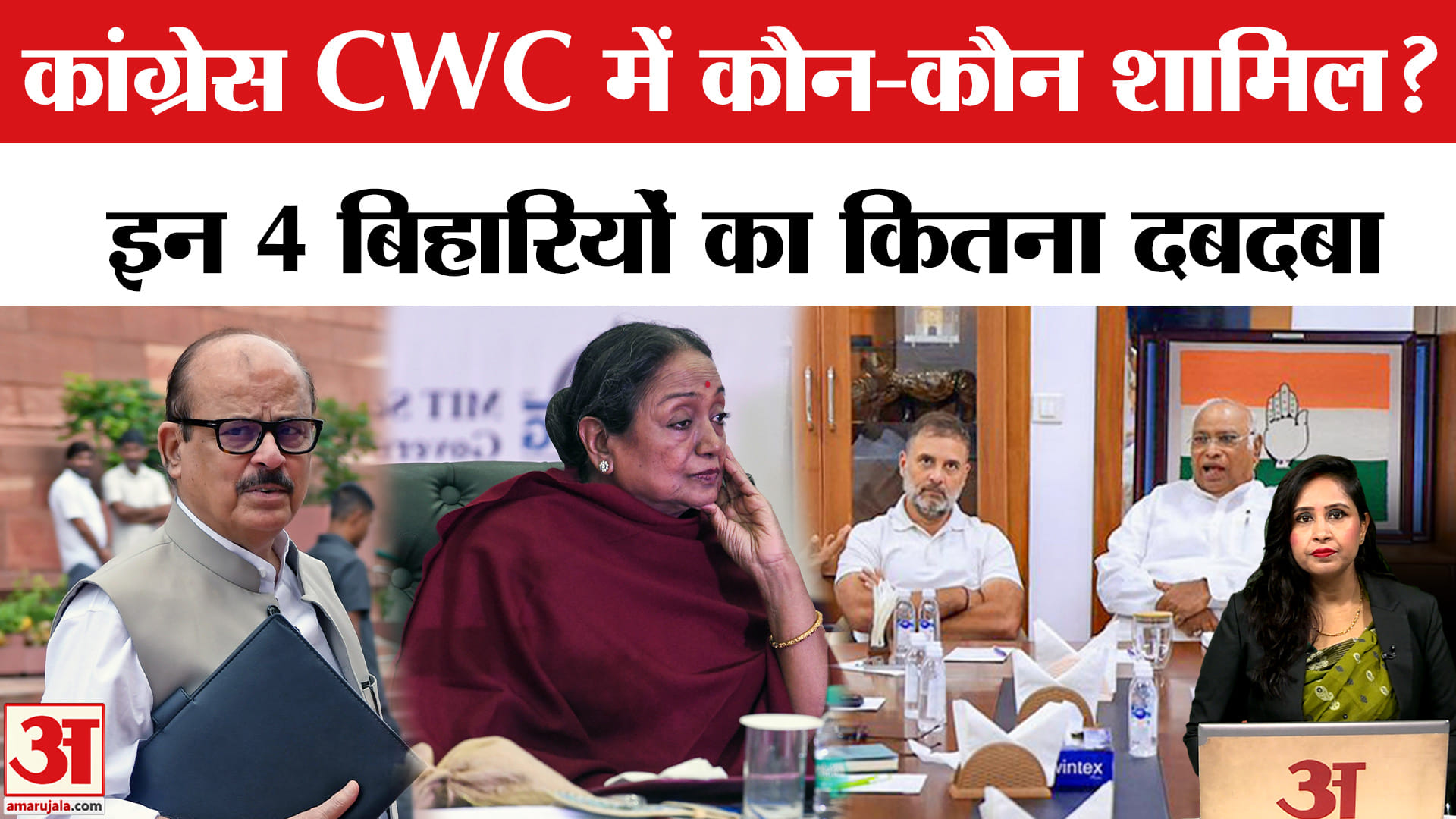 Congress Cwc Meeting:बिहारमें हो रही बैठक में भाग लेंगे 85 नेता, 4 ...