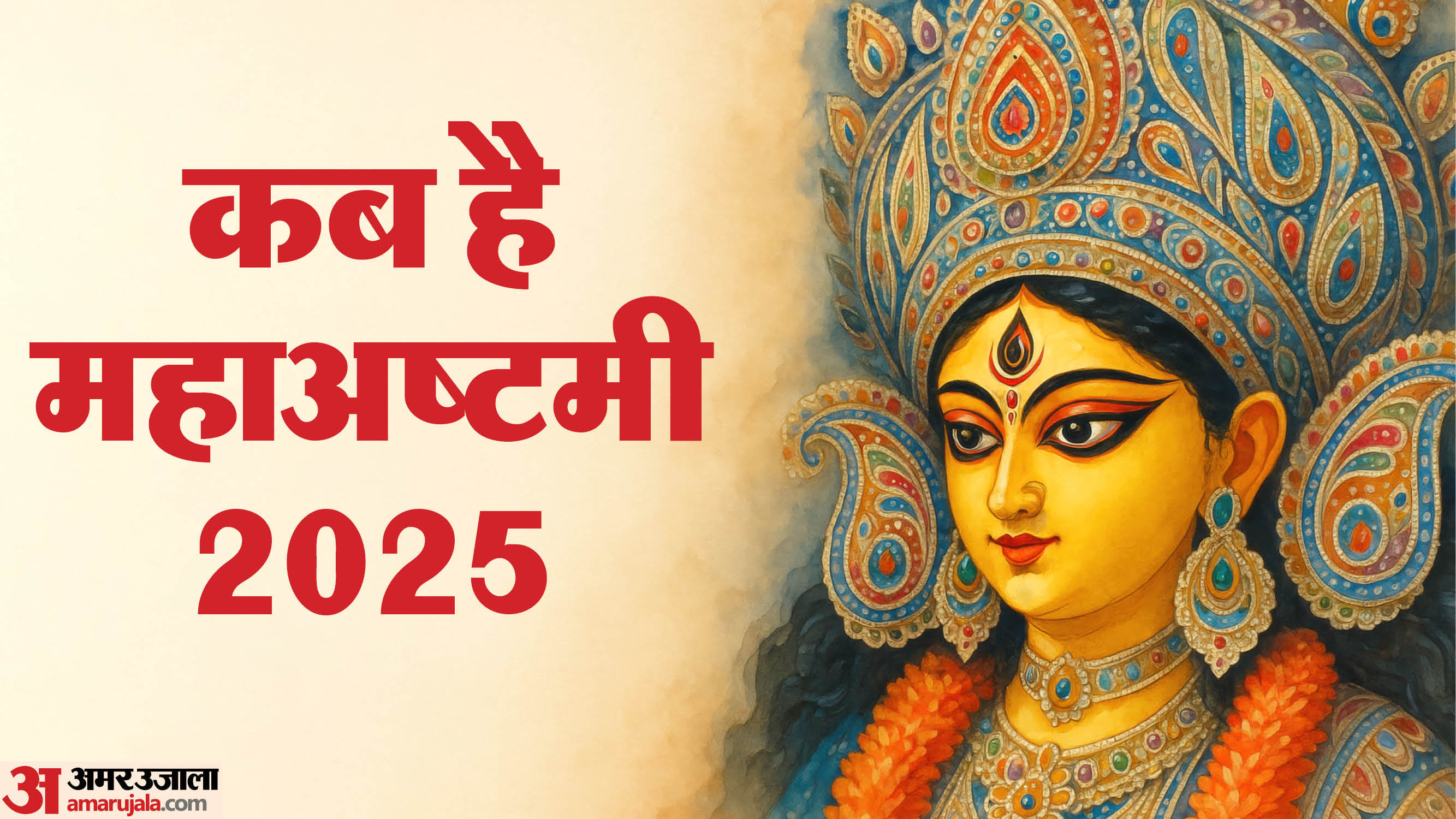 Navratri Day Today:आज कौन सी नवरात्रि है? जानिए कब है अष्टमी और नवमी ...