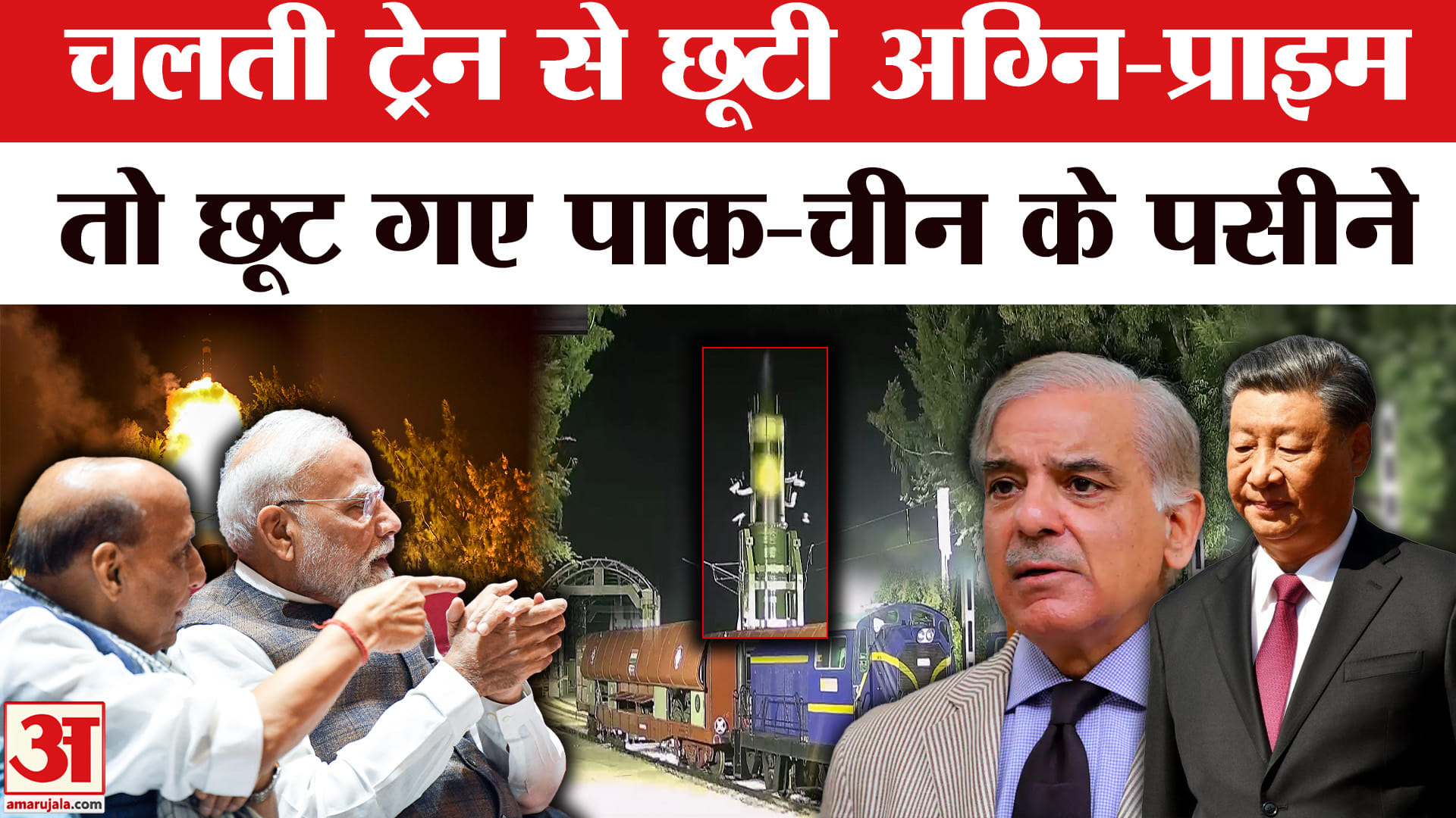 Agni Prime Missile:मुल्ला मुनीर भी बाप-बाप करेगा! Drdo ने वो मिसाइल बना ...