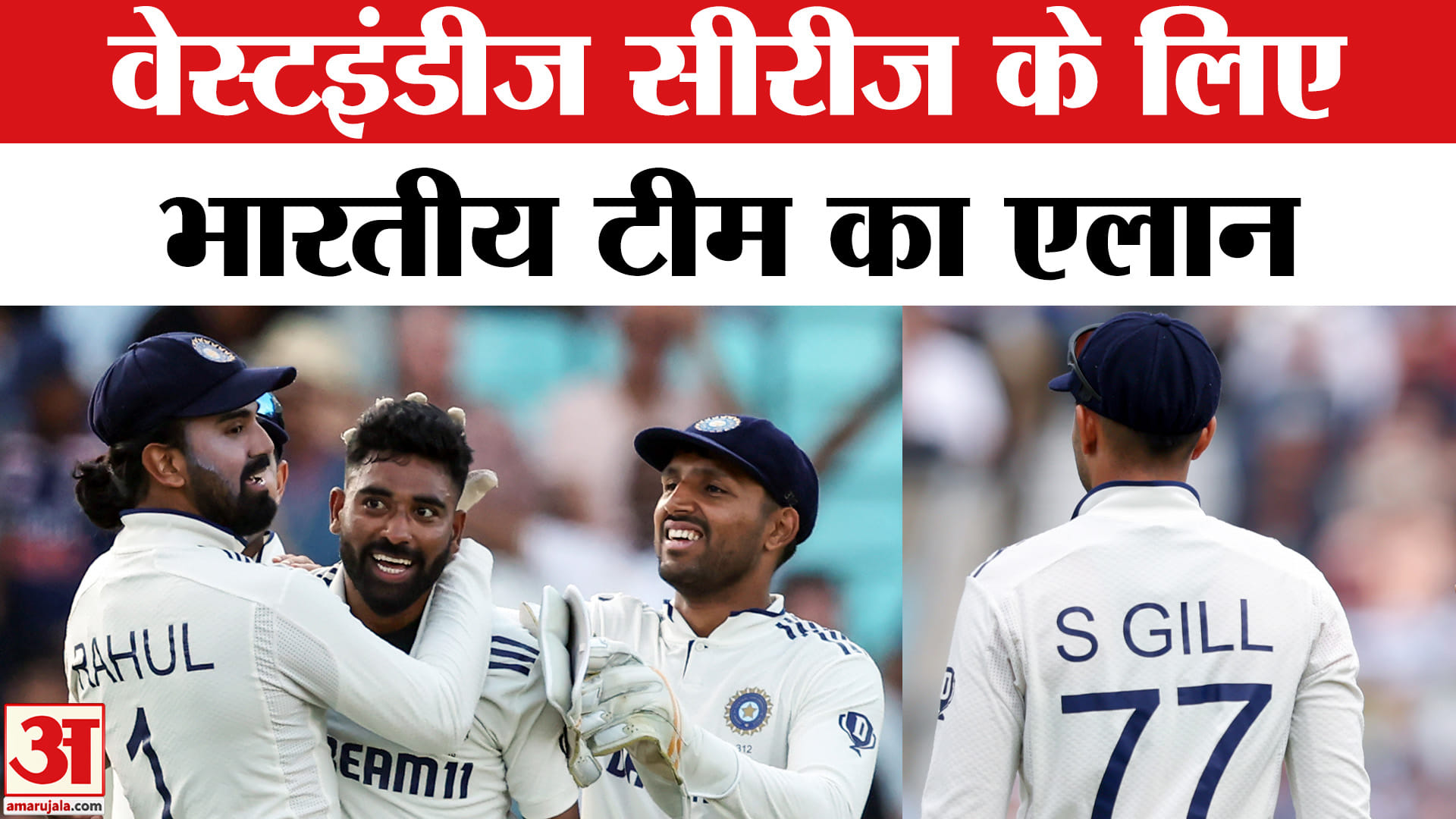 Ind Vs Wi:वेस्टइंडीज सीरीज के लिए भारतीय टीम का एलान, कौन-कौन स्क्वाड ...