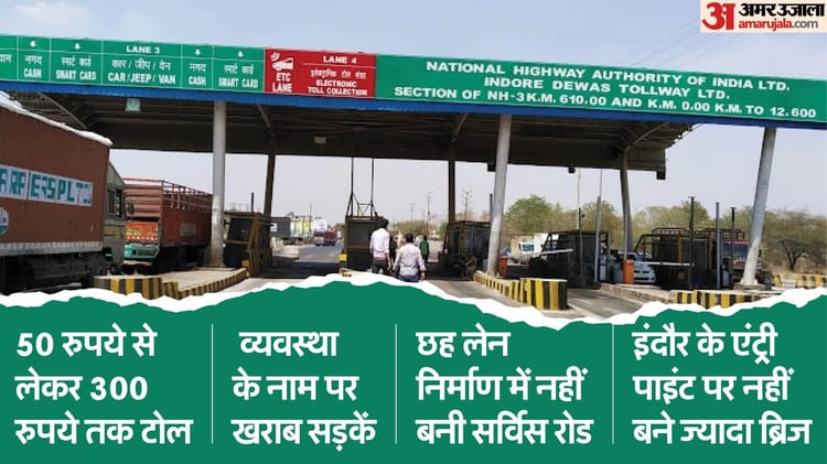 Indore Bypass News:इंदौर बायपास पर हर दिन 15 लाख से ज्यादा की टोल वसूली ...