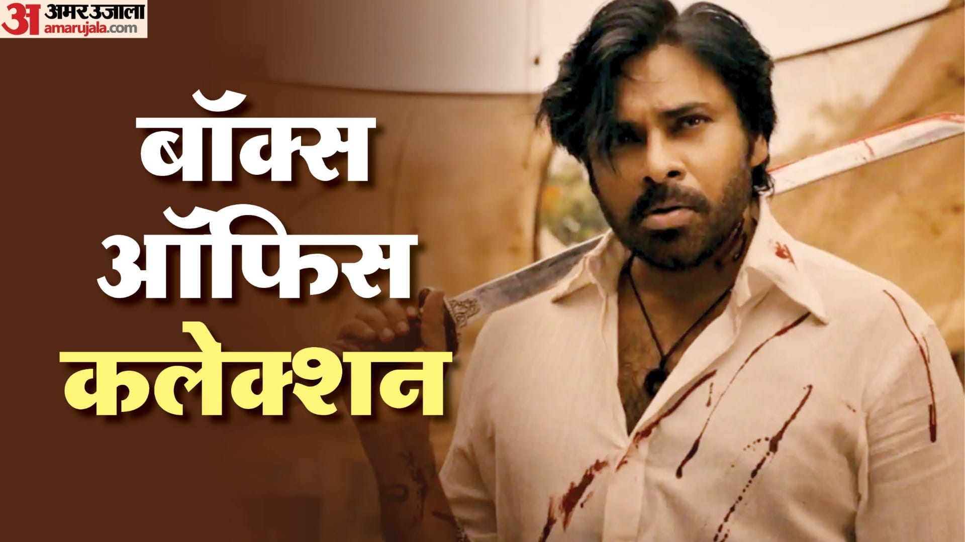 They Call Him Og Box Office Collection Report Day 1 Pawan Kalyan Emraan ...