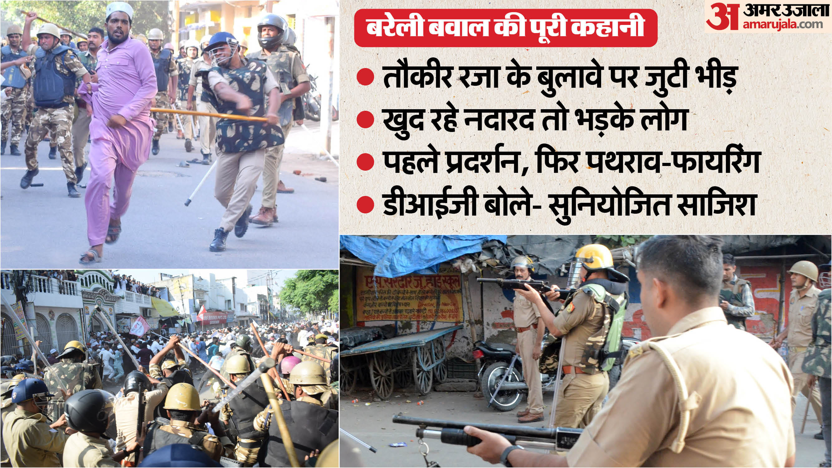Bareilly Violence Reason Maulana Tauqeer Raza And I Love Muhammad Row - Amar Ujala Hindi News ...