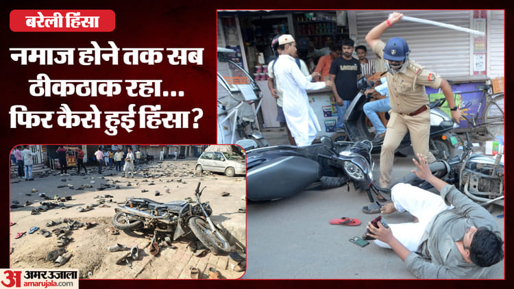 Bareilly Riot Namaz Was Offered Quietly So Who Ordered Violence Who Was Mastermind The Full ...