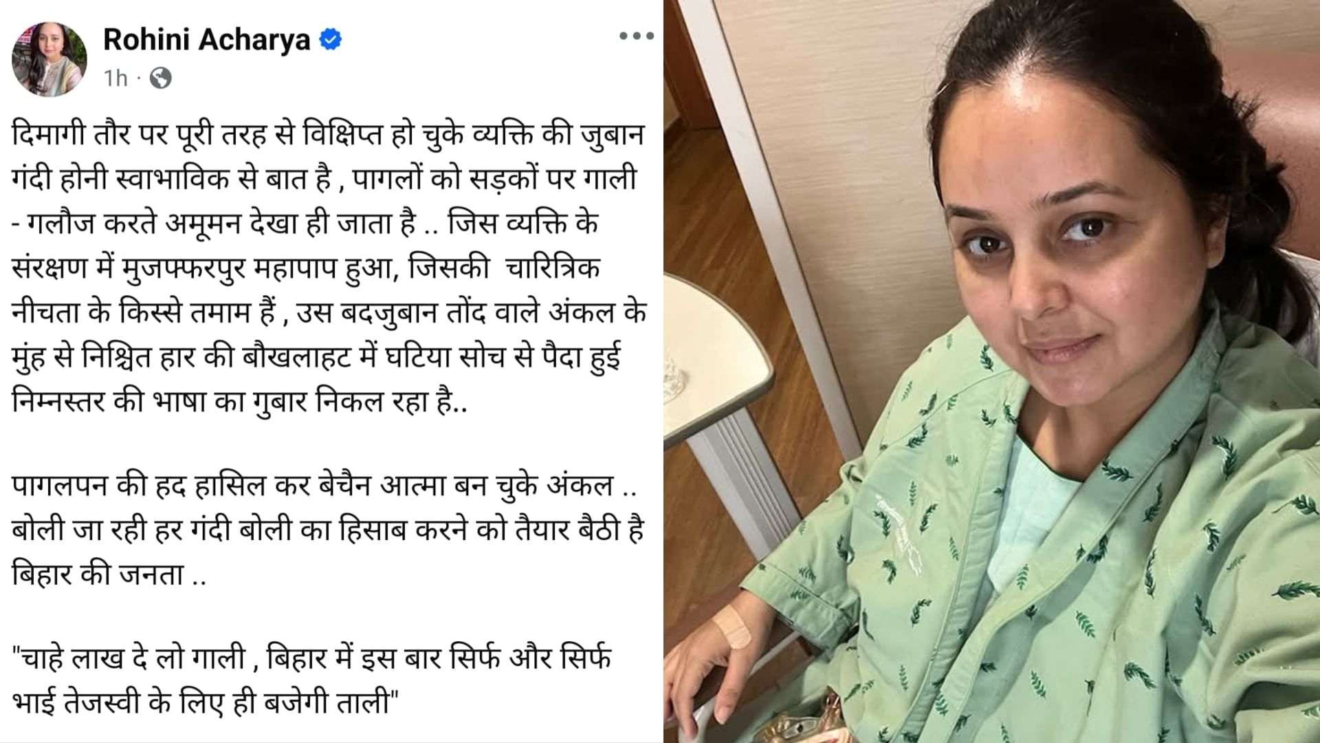 Bihar News : Rjd Party Rohini Acharya Targeted Nitish Kumar Statement About Lalu Yadav Tejaswi ...