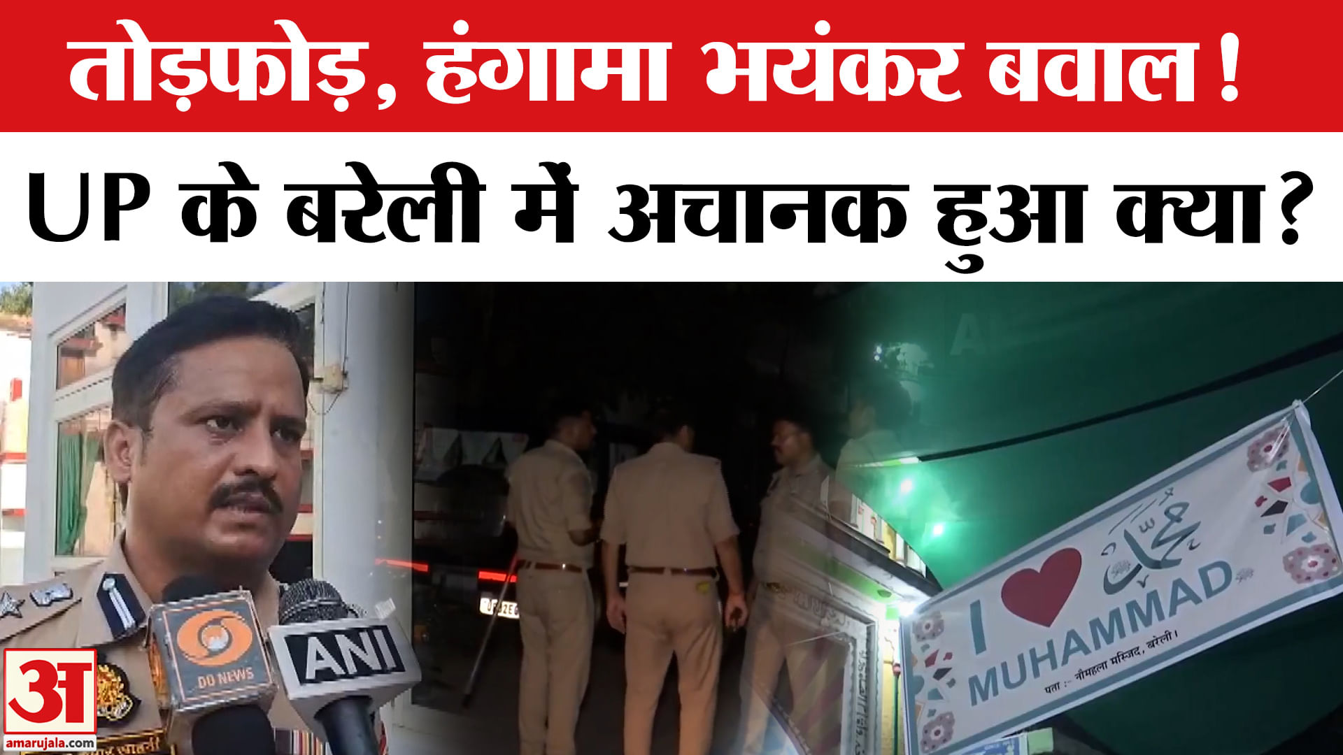 I Love Muhammad Controversy: Who Is Behind The Uproar In Bareilly? | Up News - Amar Ujala Hindi ...