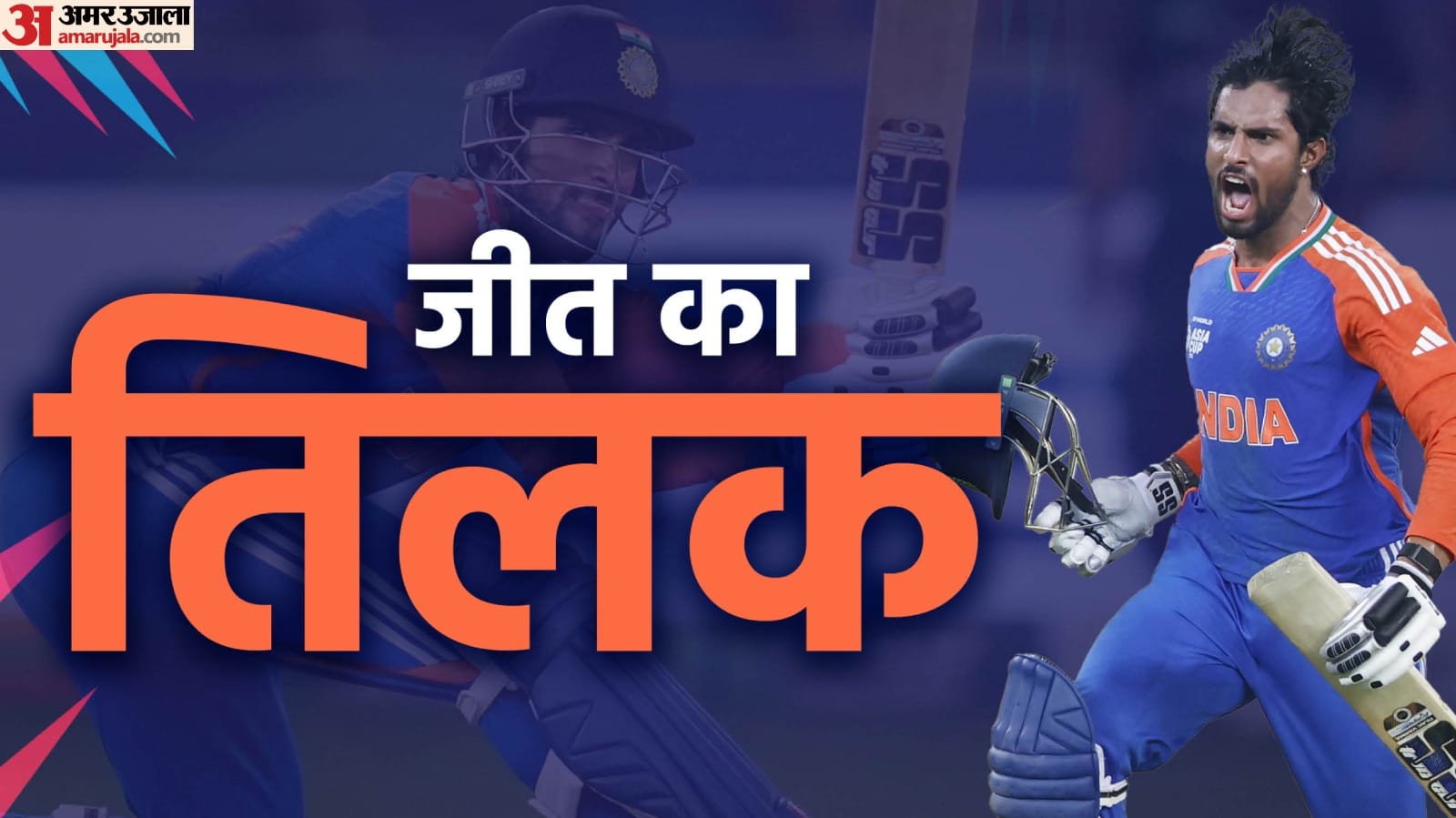 Ind Vs Pak:अजेय रहते हुए भारत ने जीता एशिया कप का खिताब, तिलक और कुलदीप के दम पर पाकिस्तान को ...