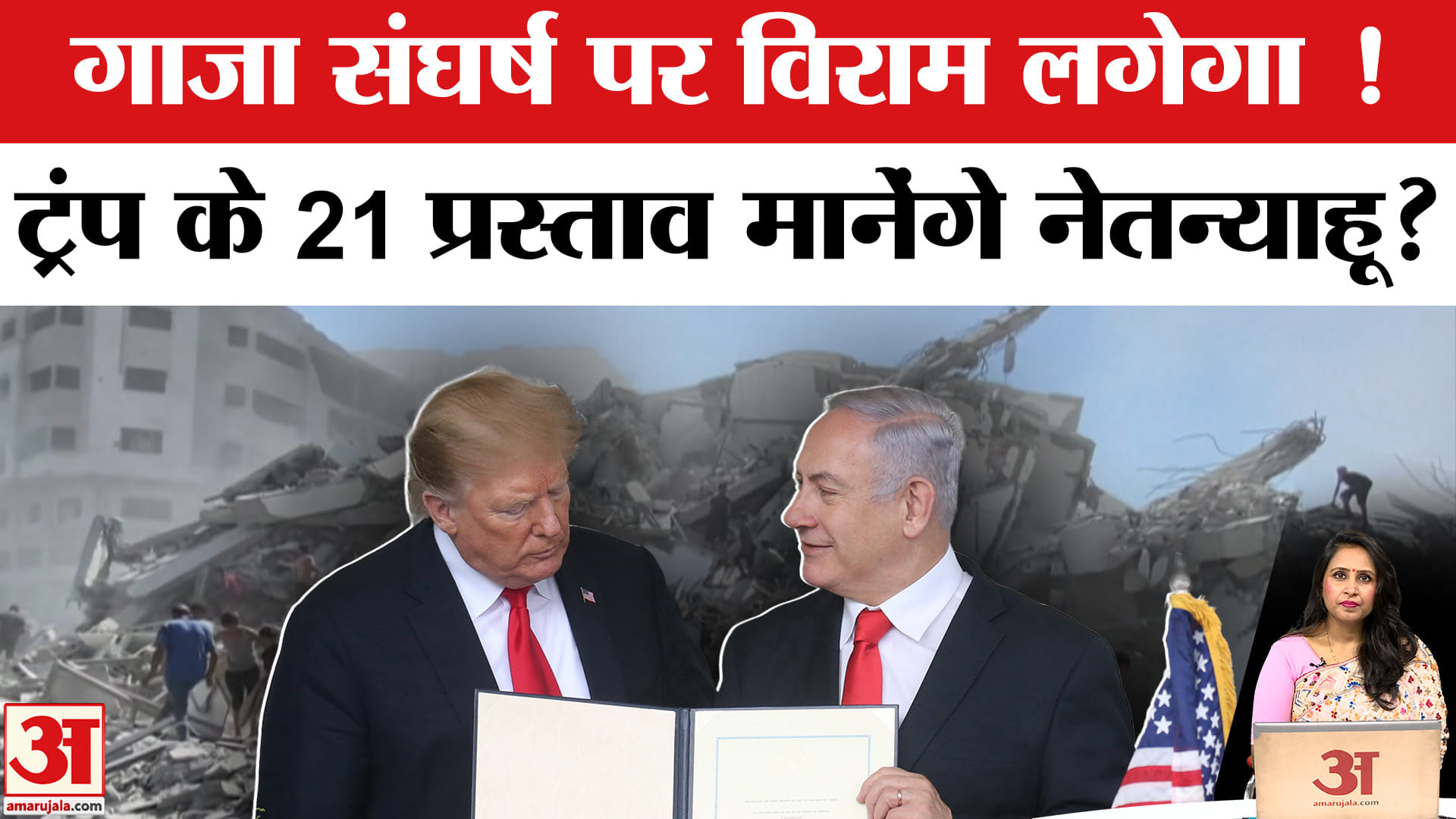 Israel-gaza War: Trump Claims Israel And Hamas Have Accepted His 21-point Peace Proposal. - Amar ...