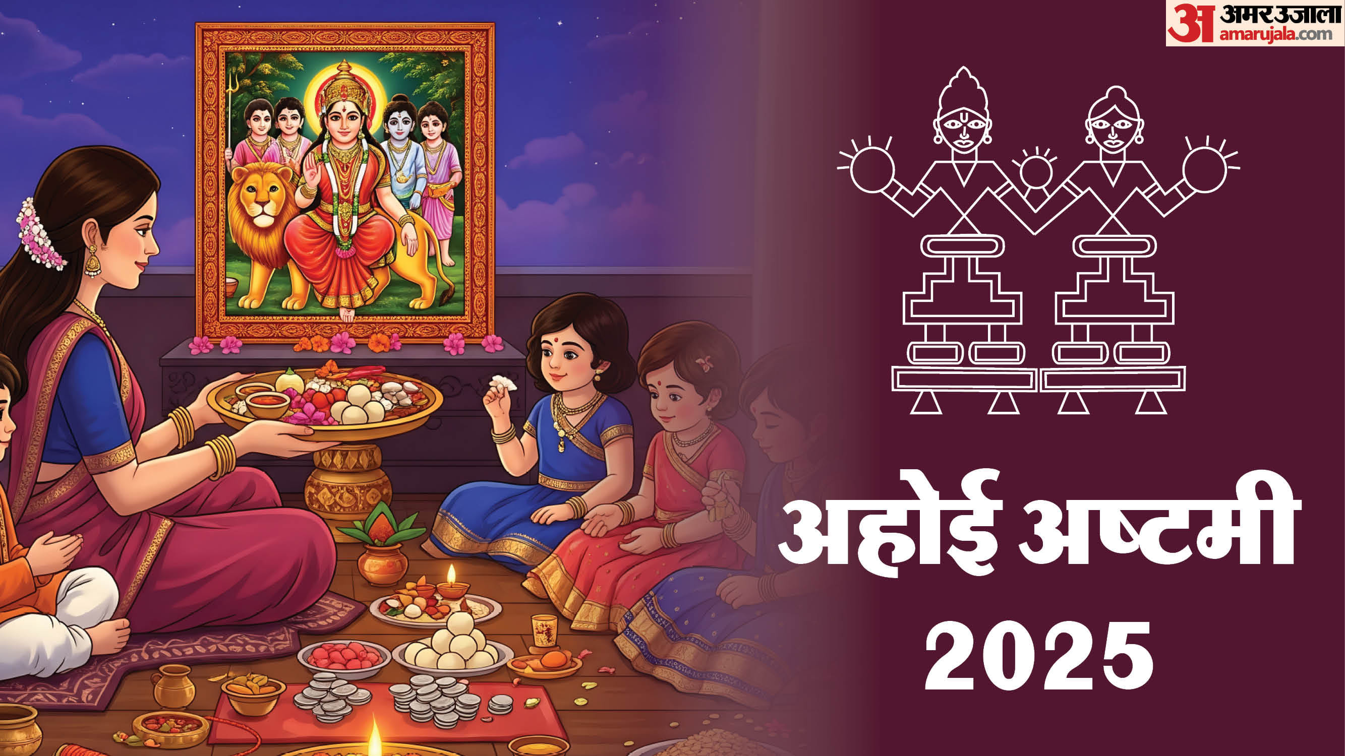 Ashtami 2025 Who Is Ahoi Mata Ashtami Date Shubh Muhurat And ...
