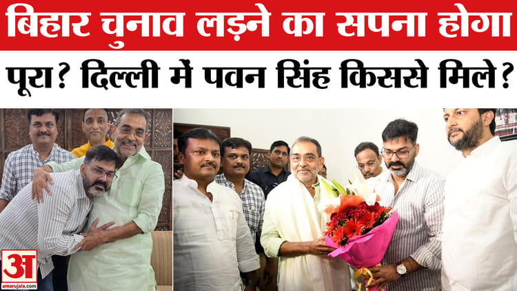 Bihar Election 2025:भोजपुरी एक्टर Pawan Singh लड़ेंगे Bjp की तरफ से ...