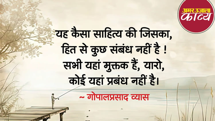Gopal Prasad Vyas Ki Hasya Kavita Sura Bahut Hai Raj Nahi Hai - Amar ...