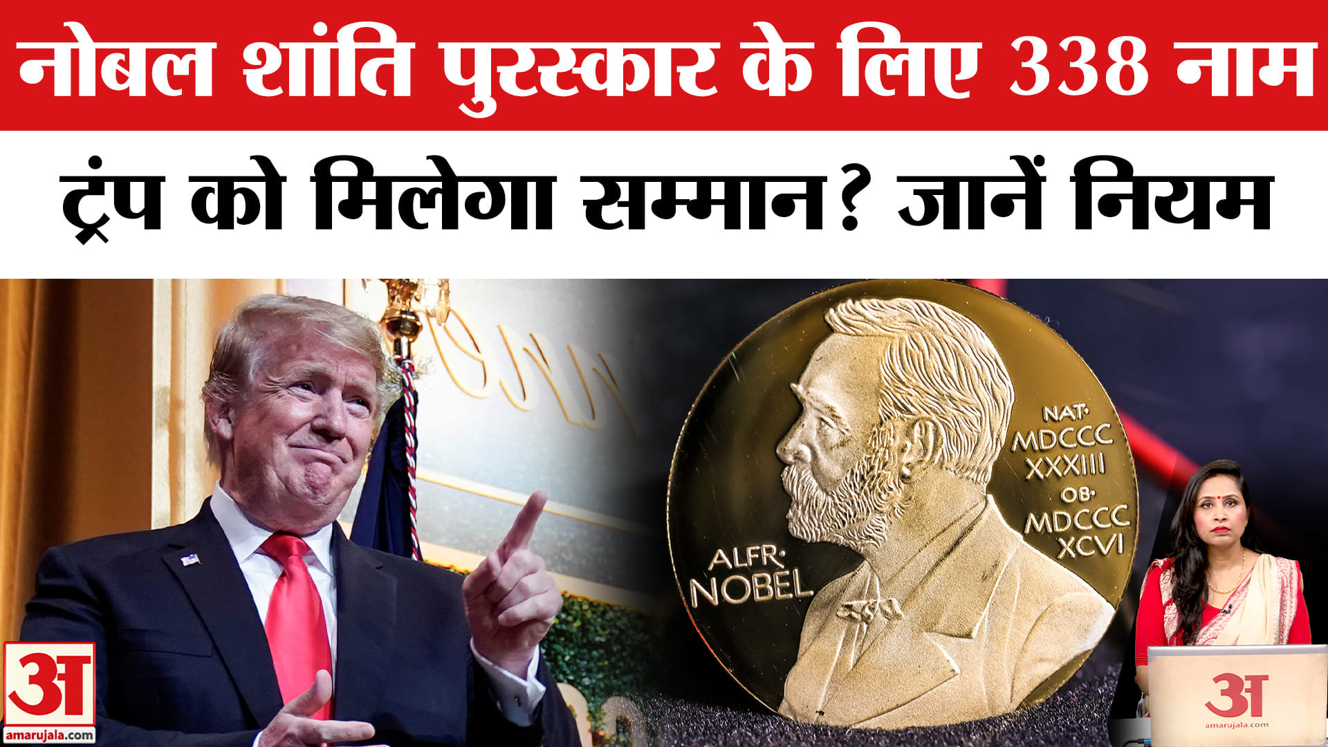 Nobel Prize 2025:इस साल Trump को मिले नोबल शांति पुरस्कार, 338 नामित ...