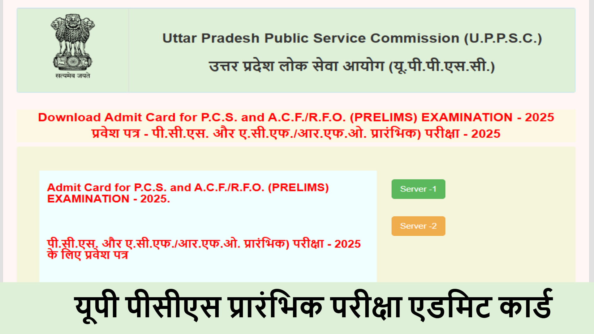 Uppsc Pcs Prelims Admit Card 2025 Out At Uppsc.up.nic.in; Exam On 12 Oct, Link Here To Download ...