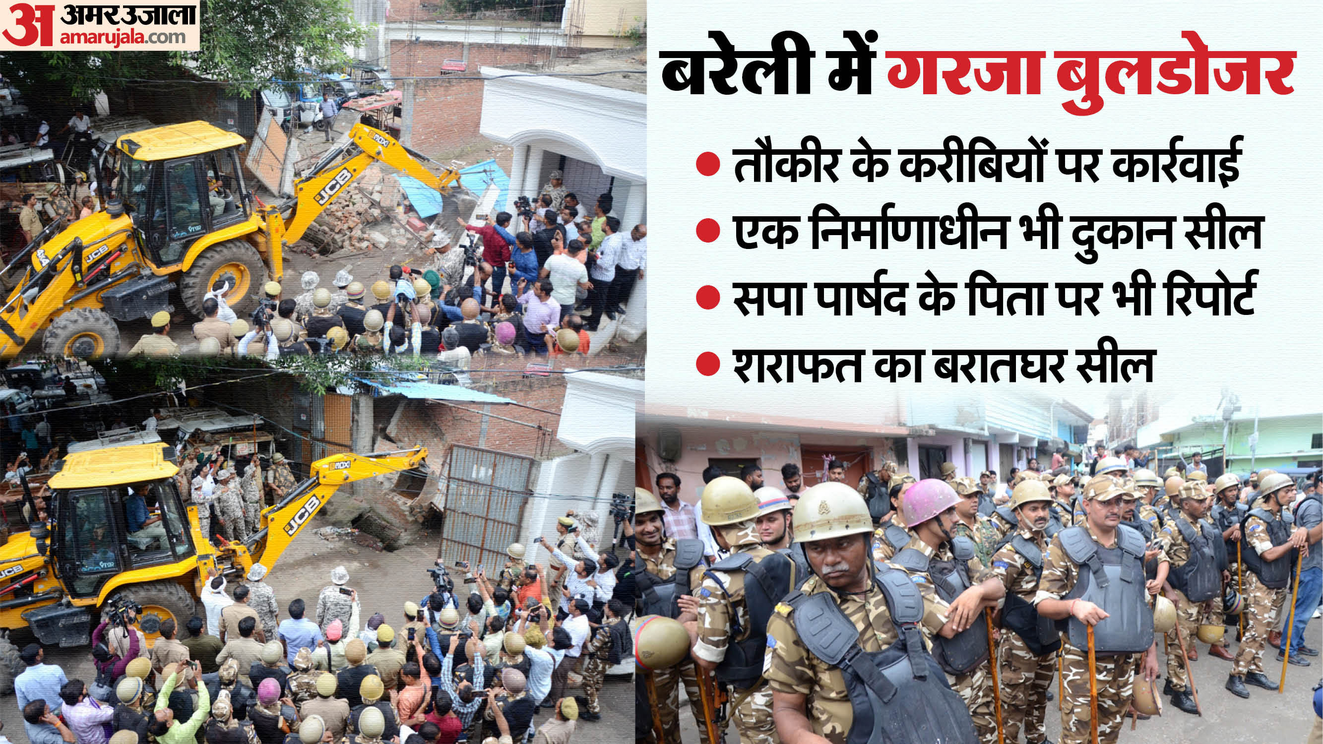 Bulldozers Run In Bareilly Eight Cases Of Electricity Theft Registered ...