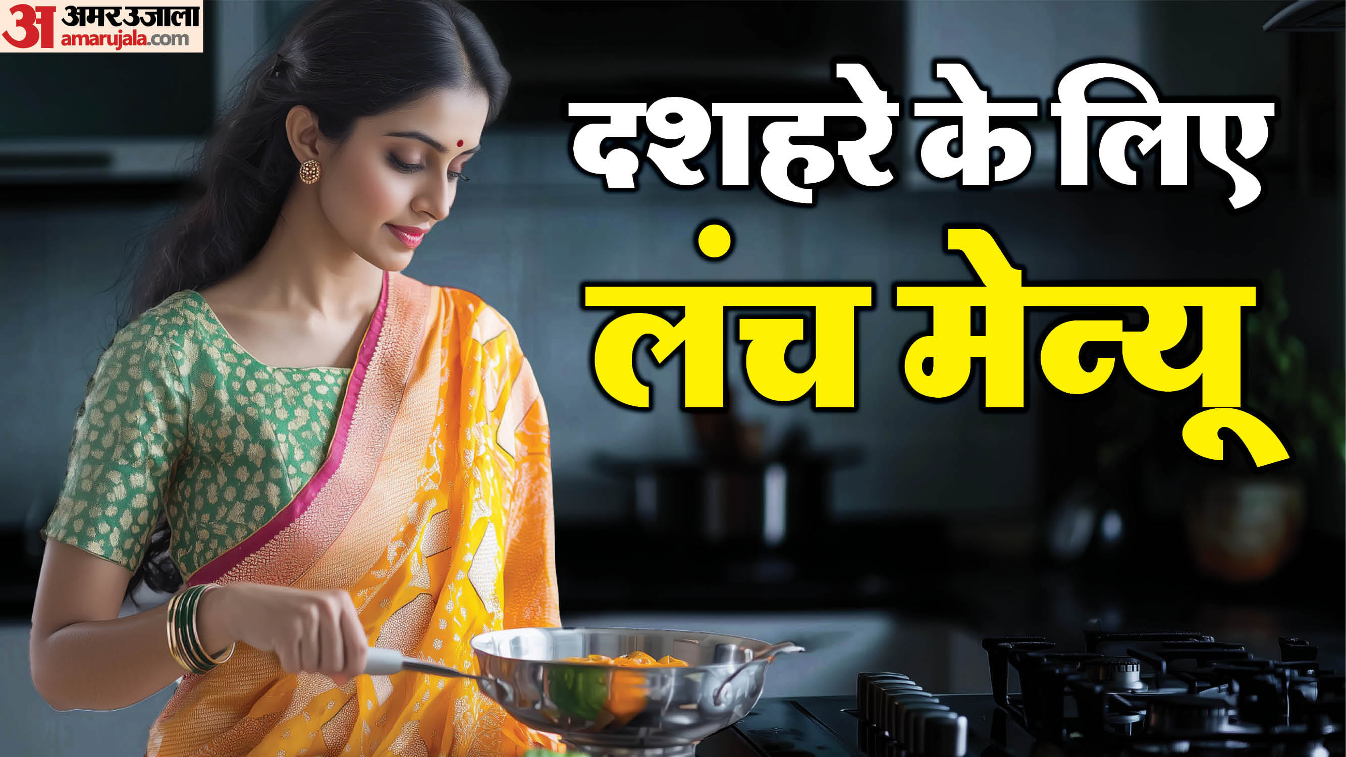 Dussehra Special Menu:दशहरे के दिन तैयार करें खास पकवान, जानें क्या ...