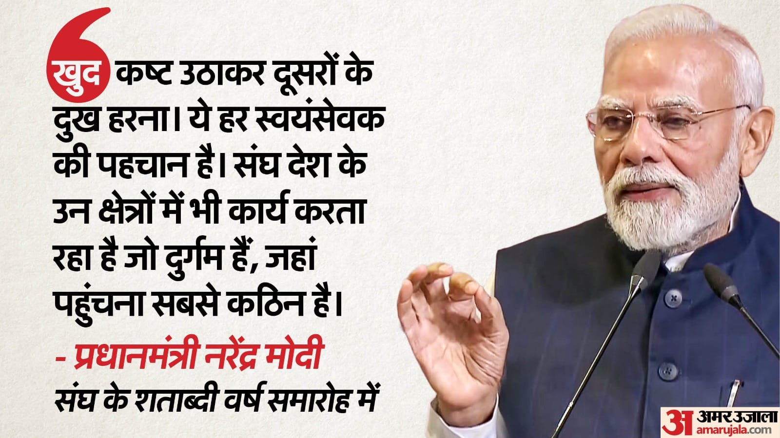 Pm Narendra Modi Takes Part In Rss Centenary Celebration As Chief Guest ...