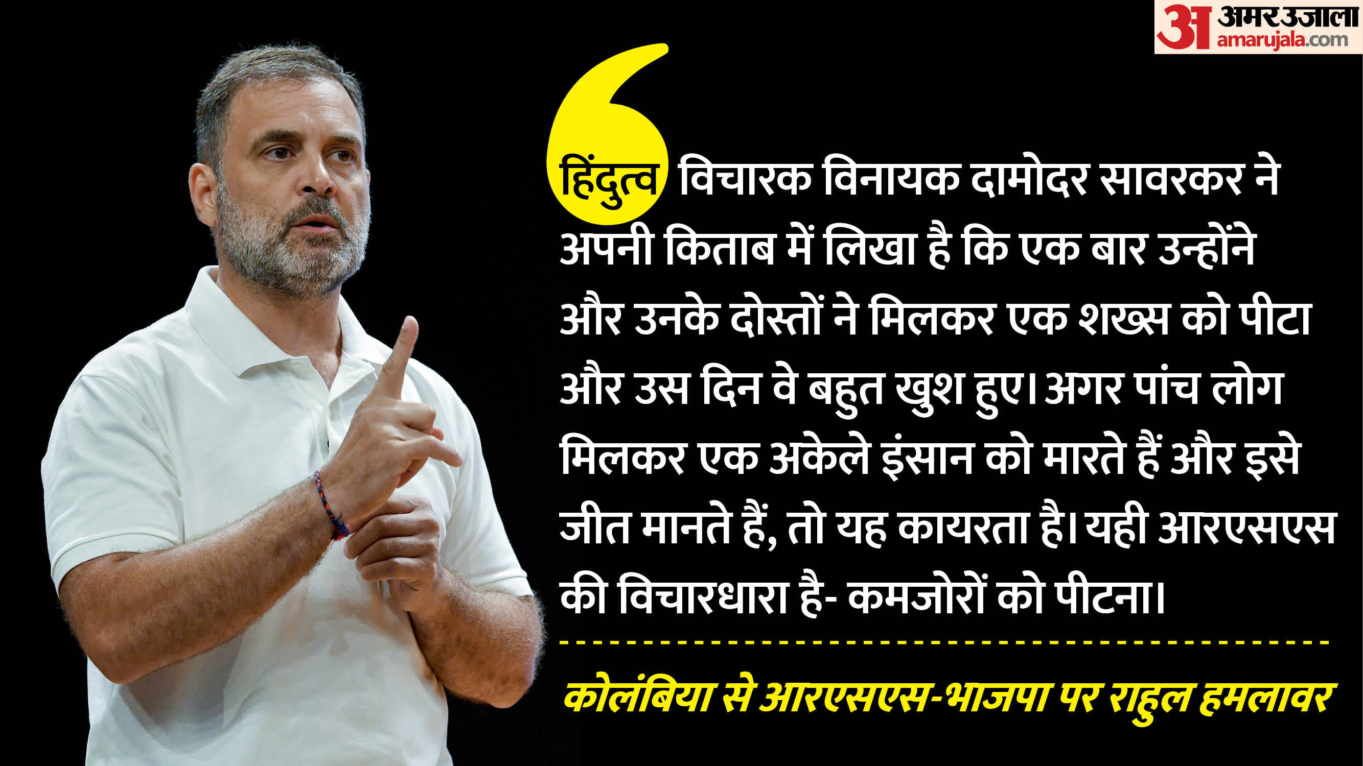 'cowardice At Heart Of Rss-bjp Ideology,' Says Rahul Gandhi In Colombia, Hindi News - Amar Ujala ...