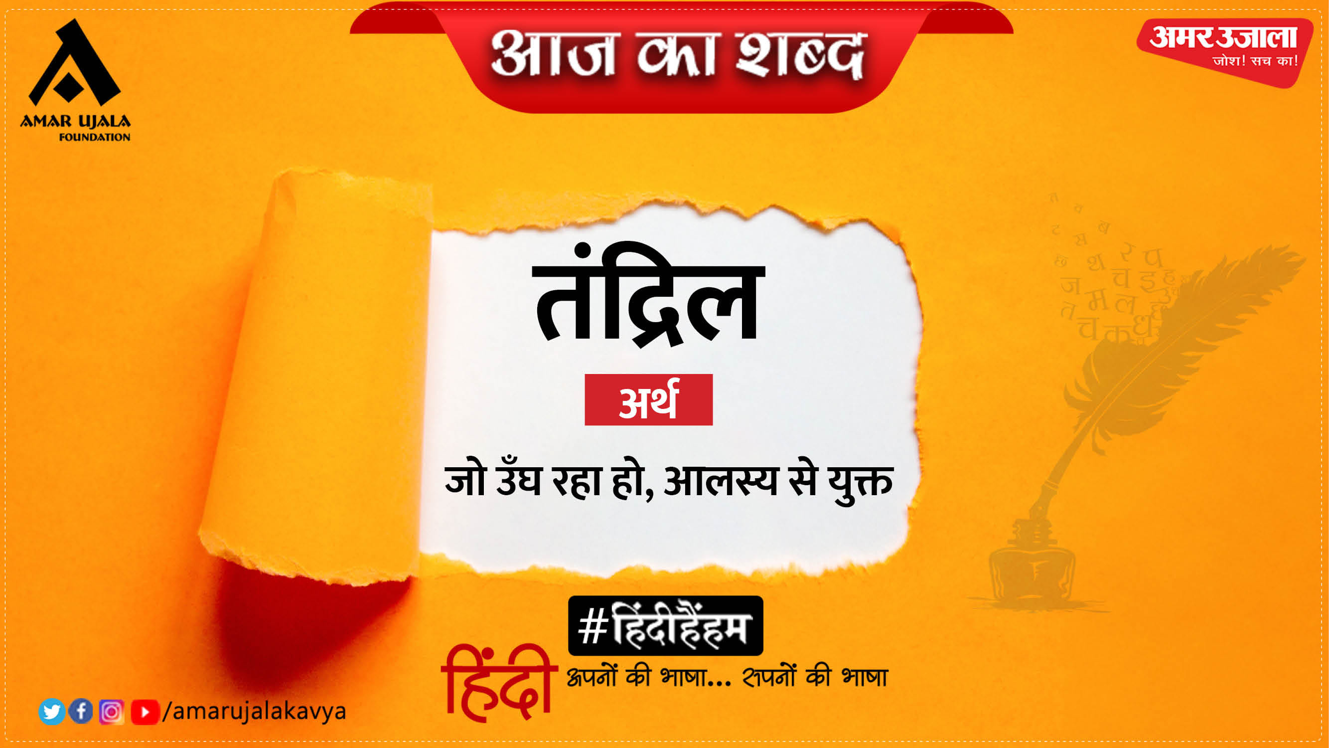 Aaj Ka Shabd Tandril Harivanshrai Bachchan Best Poem Madhubala - Amar ...