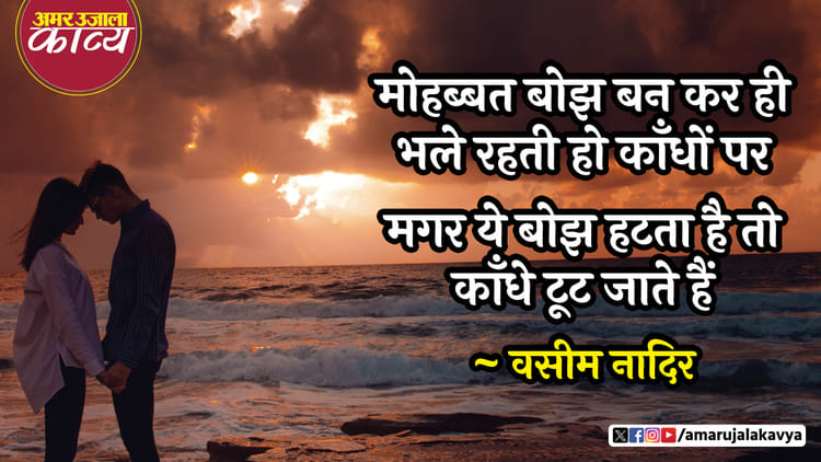 Wasim Nadir Best Ghazal Salike Se Agar Toden To Kante Toot Jate Hain ...