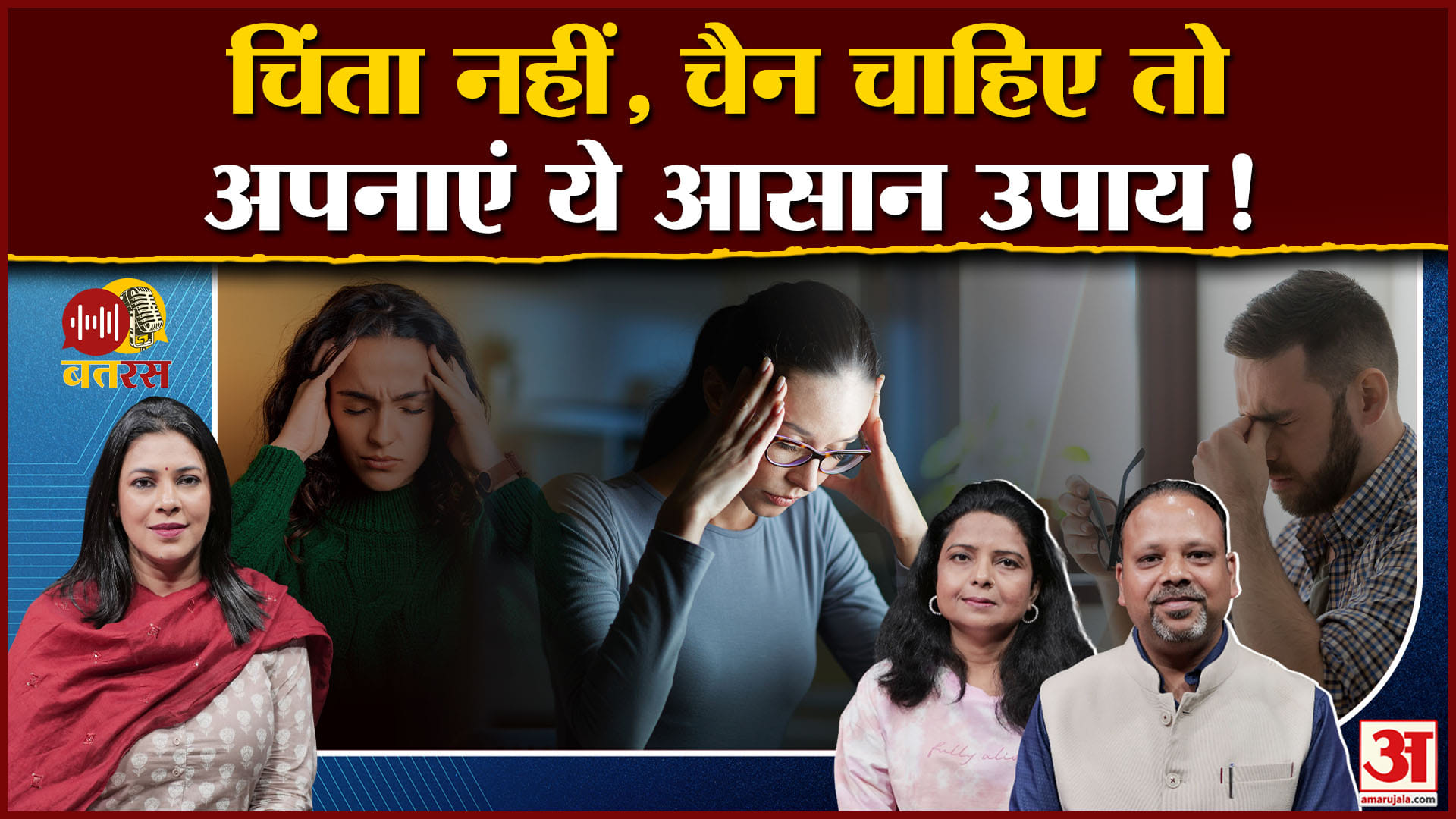 Amar Ujala Batras: Due Fast-paced Lifestyles Mental Strees Is Increasing. To Fix This? Watch The ...