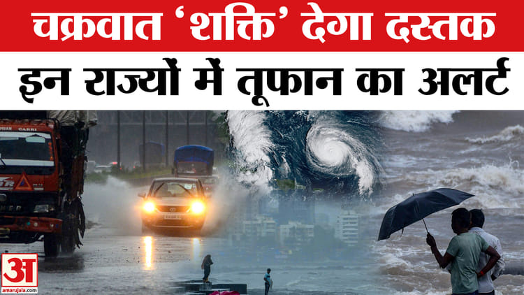 Cyclone Shakti: Cyclone Storm Will Hit The Arabian Sea, Alert Issued In ...