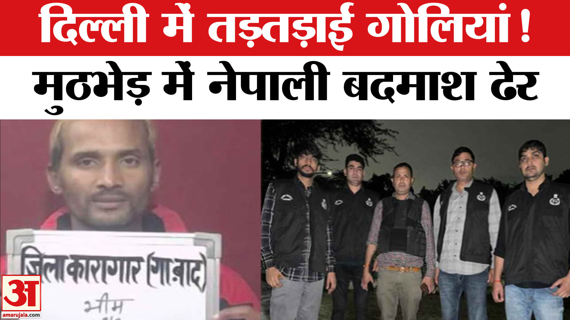 Delhi Bhim Jora Encounter: Bhim Jora Killed In Encounter, Police Action ...