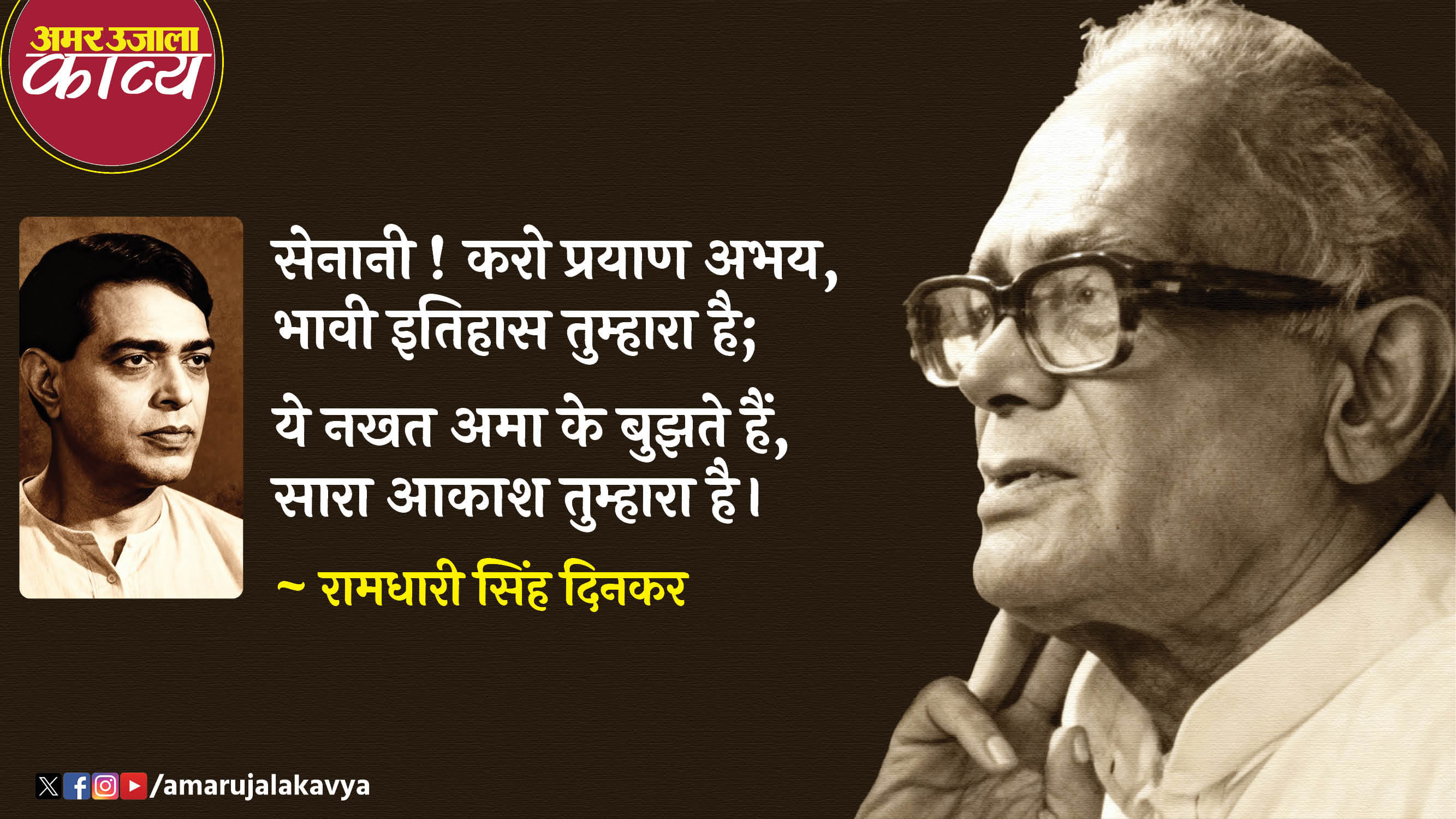 Ramdhari Singh Dinkar Poetry On Jp Hai Jay Prakash Wah Name - Amar ...