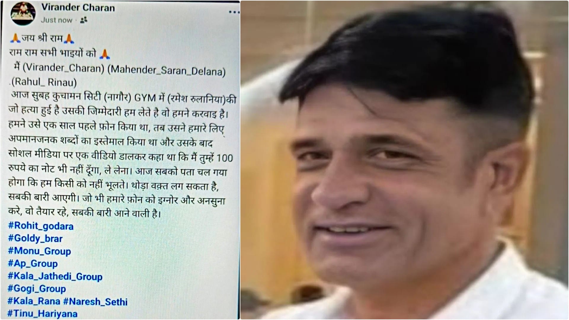 Nagaur Crime: Businessman Ramesh Rulaniya Shot Dead In Gym, Rohit Godara Gang Claims ...