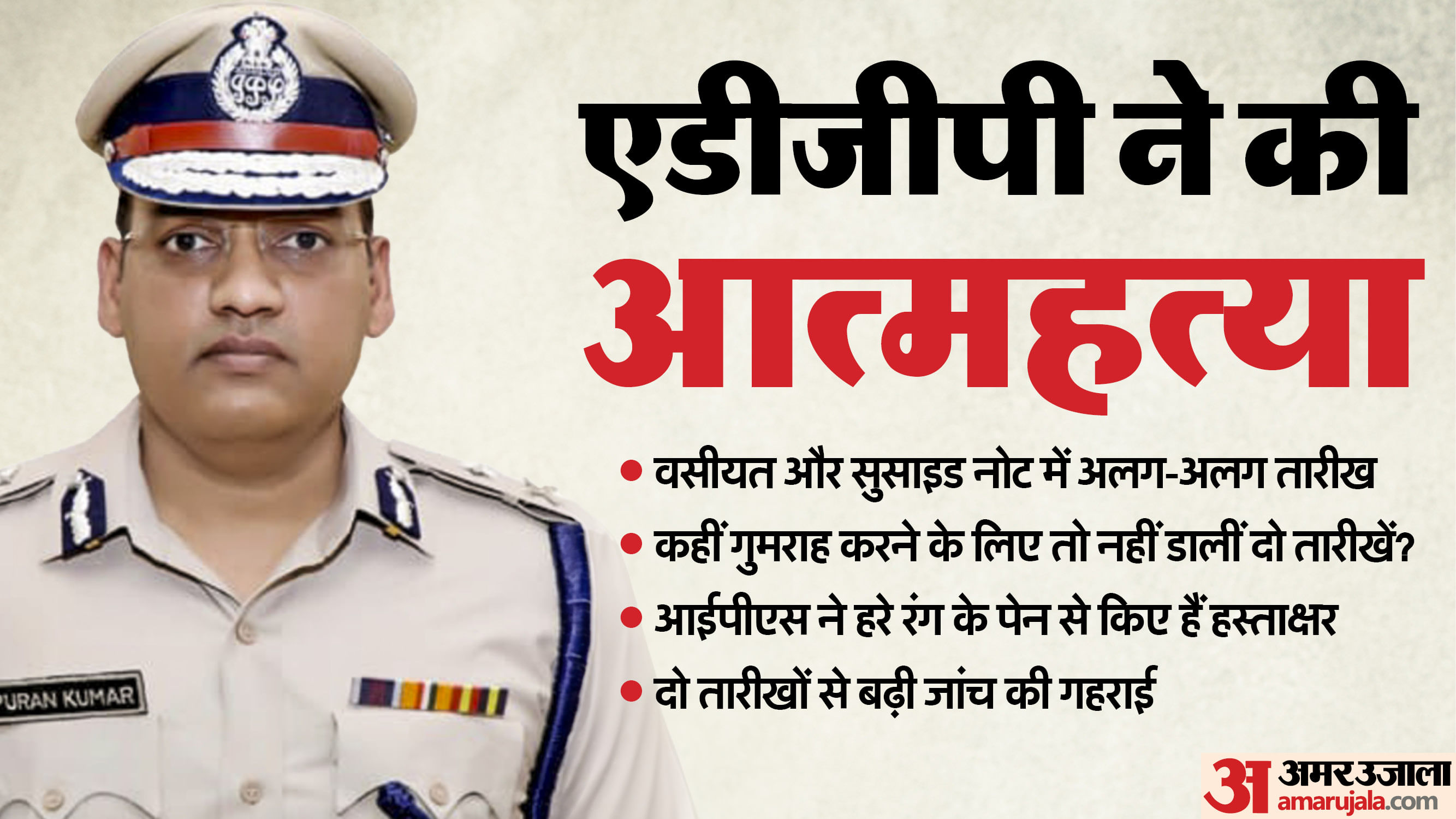Adgp Y Puran Kumar Suicide Case Ips Puran Kumar Had Made A Complete Plan Before Committing ...