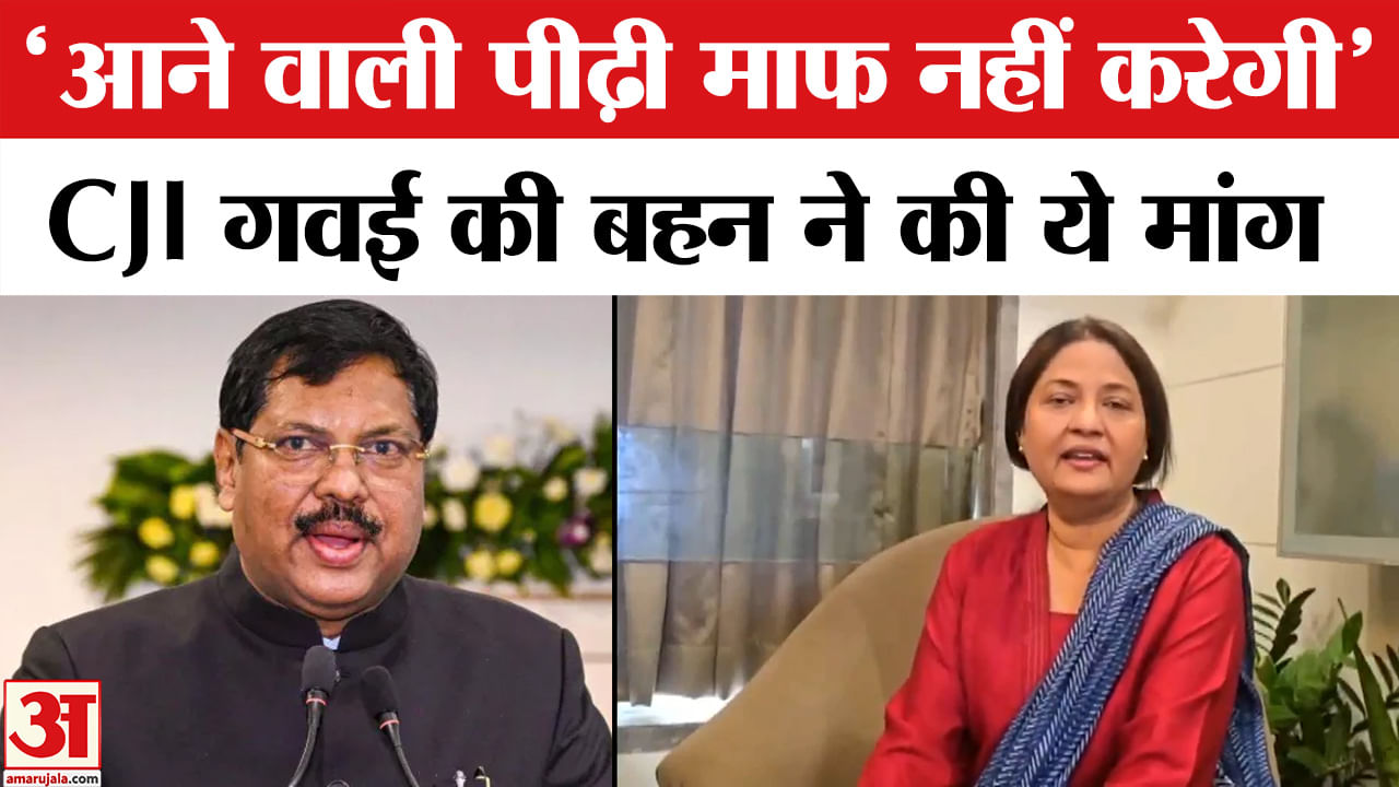 Cji Gavai Attacked In Supreme Court: Cji's Sister Kirti Gavai Appealed To Save The Constitution ...