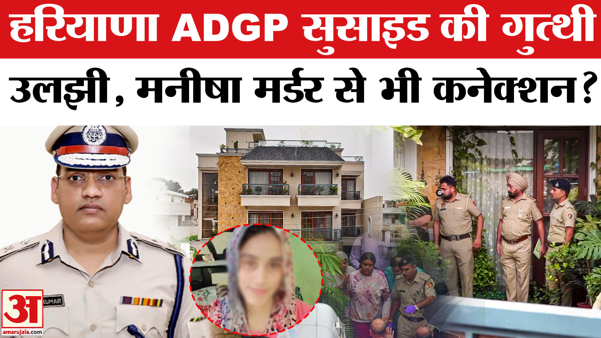 Haryana Adgp Suicide Case: There Was A Connection With Manisha Murder Case Also, Waiting For ...