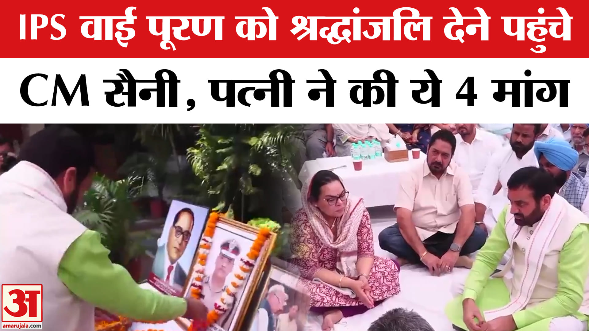 Ips Y. Puran Kumar Case:आईपीएस वाई पूरन कुमार को श्रद्धांजलि देने ...