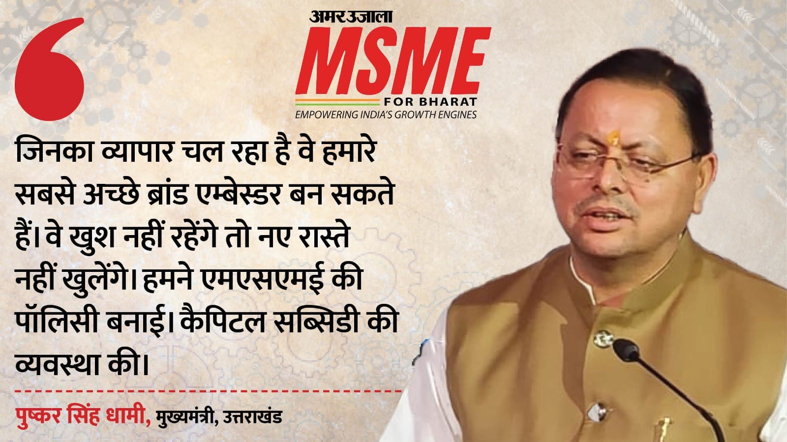 Cm Dhami Said On The Stage Of Amar Ujala – Uttarakhand Disaster Occurred Due To Global Warming ...