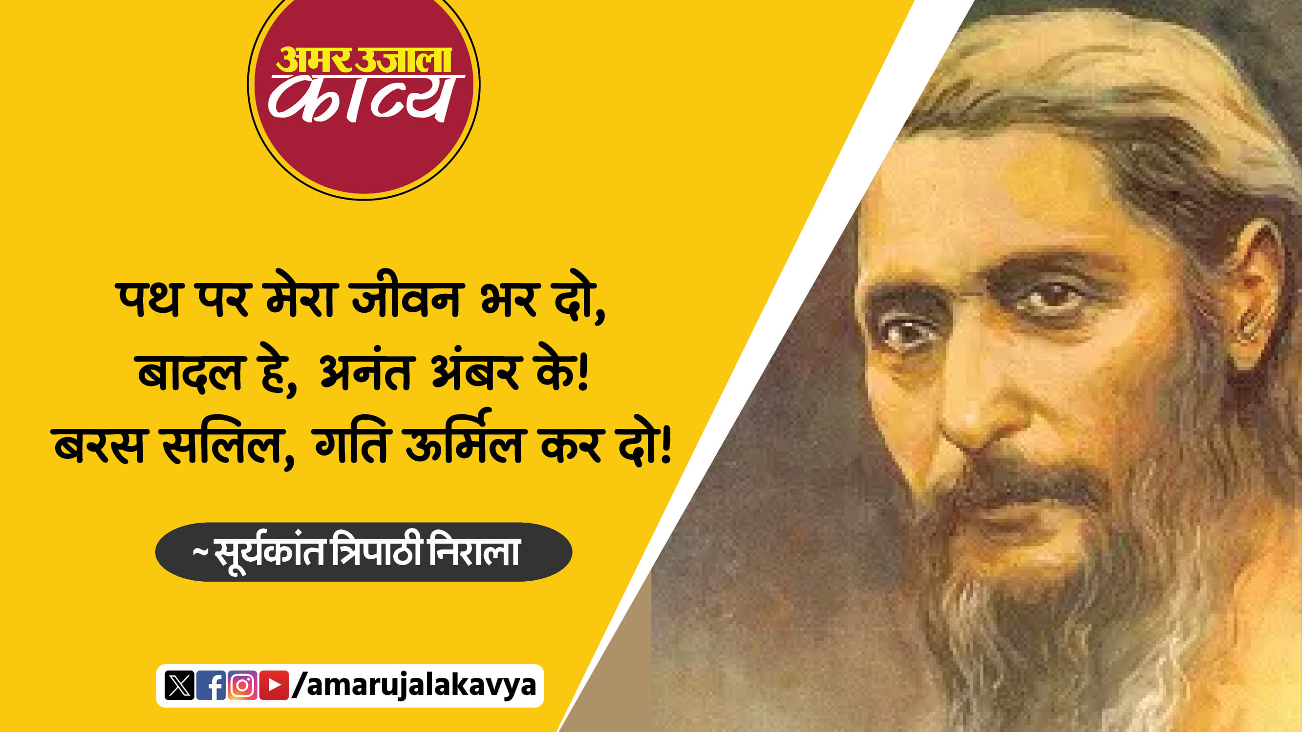 Suryakant Tripathi Nirala Famous Hindi Kavita Path Par Mera Jeevan Bhar ...