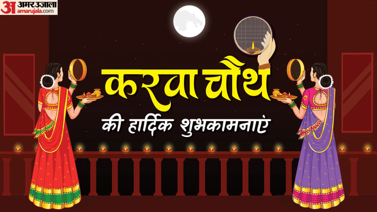 Happy Karwa Chauth 2025 Wishes Quotes Shayari Greetings Whatsapp And ...