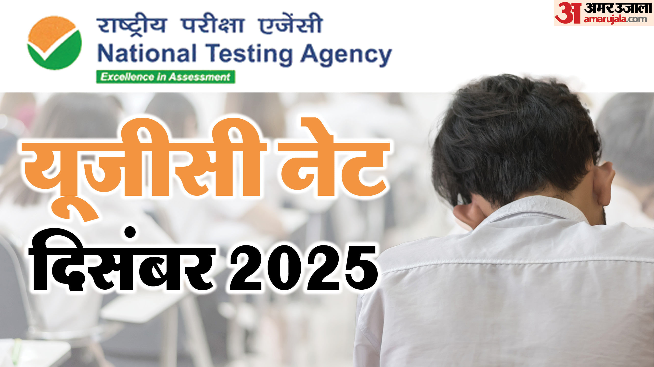 Ugc Net Admit Card:यूजीसी नेट परीक्षा 31 दिसंबर से, जल्द जारी होगा ...