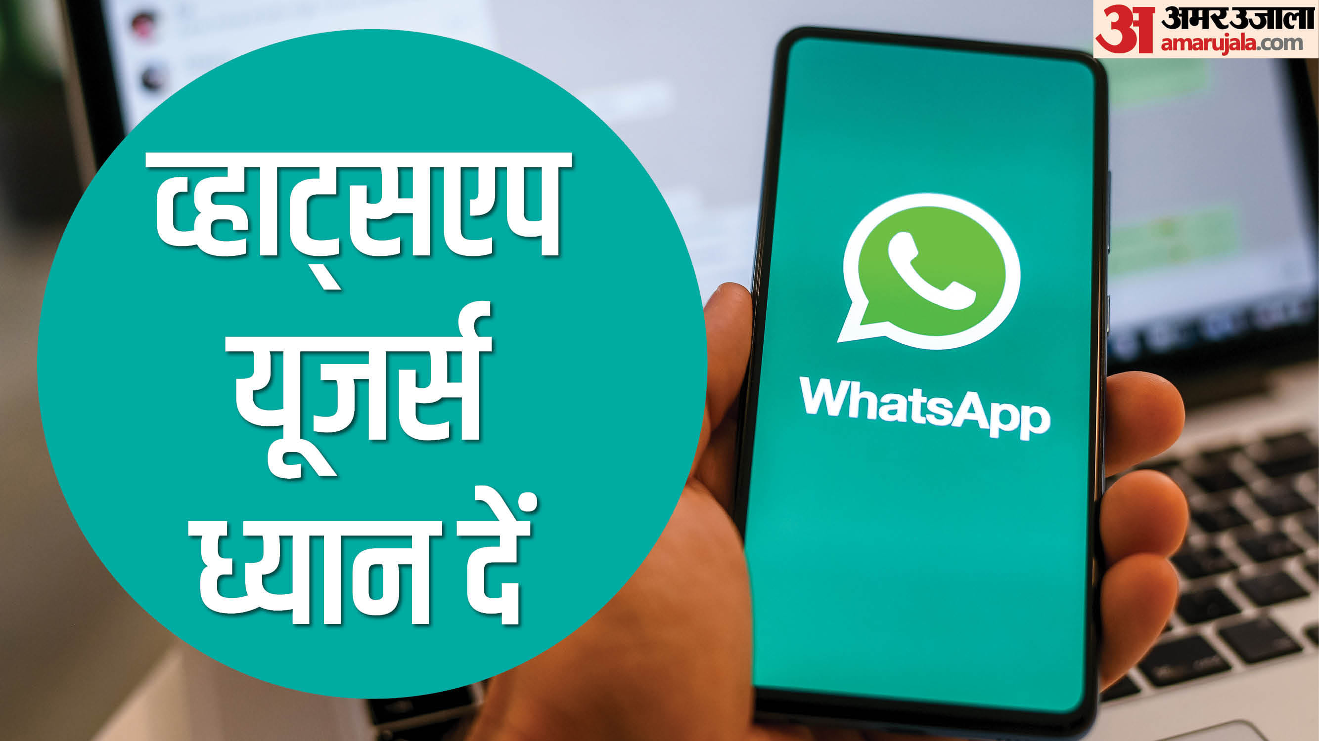 Whatsapp Web:वाट्सएप वेब यूजर्स के लिए बड़ी खुशखबरी; जल्द ही ब्राउजर से ...