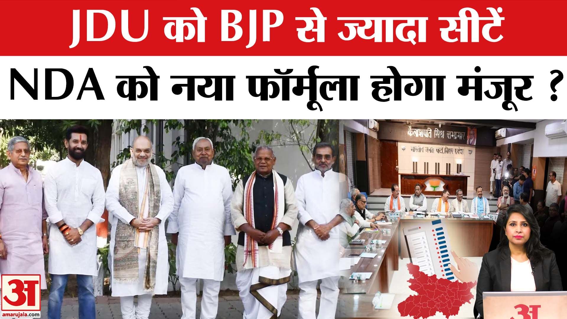 Bihar Election 2025: New Nda Seat-sharing Formula Emerges, Jdu To Get More Seats Than Bjp ...