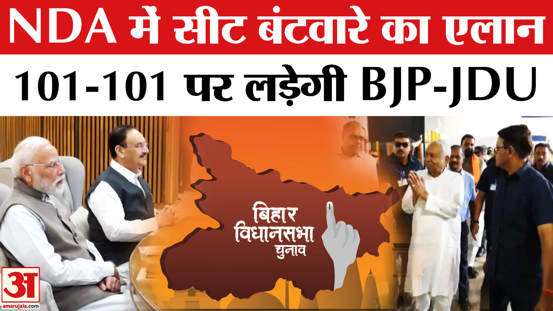 Nda Seat-sharing Formula Announced: Bjp-jdu Agree On A 101-101 Formula! Vichitra Forms Seat ...