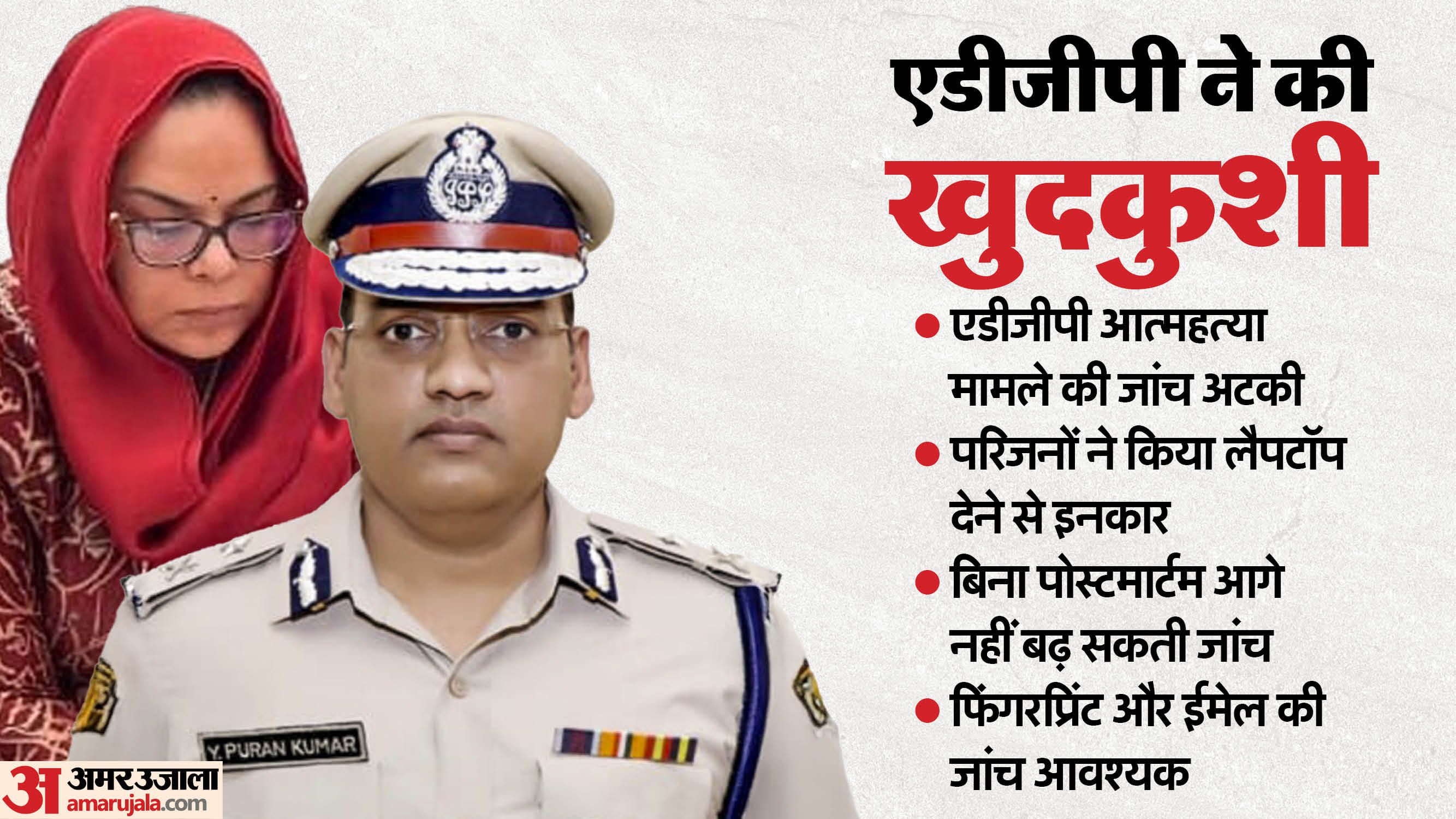 Adgp Suicide:ips के पोस्टमार्टम के लिए कोर्ट पहुंची चंडीगढ़ पुलिस ...