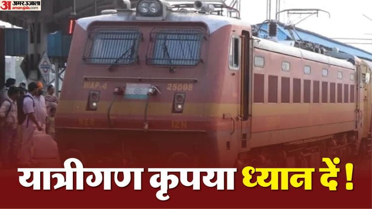 रेलवे का राहत भरा फैसला:उत्तर रेलवे ने इन ट्रेनों का संचालन फिर से किया शुरू, पढ़ें हर जरूरी बात ...