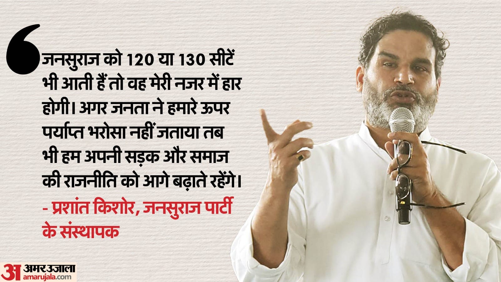 Bihar:प्रशांत किशोर बोले- नहीं लड़ूंगा चुनाव, जनसुराज जीती तो 100 सबसे भ्रष्ट नेताओं- नौकरशाहों ...