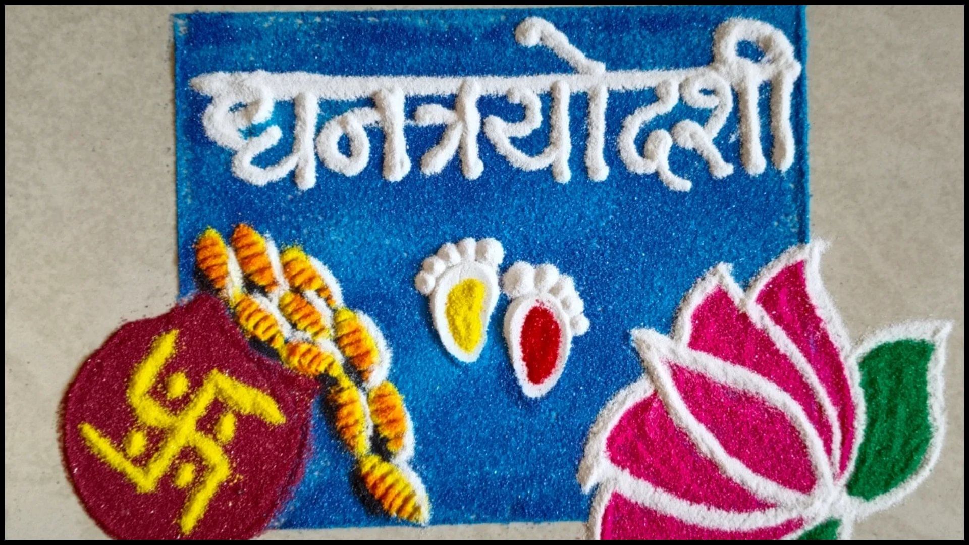 Dhanteras Rangoli Design :कमल-स्वास्तिक और दीपक के साथ धनतेरस पर बनाएं ...