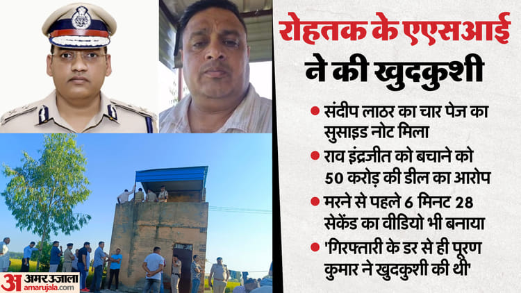 एएसआई ने दी जान:'पत्नी Ias... रिश्तेदार Mla, कुछ न बिगड़ेगा', संदीप के नोट में Adgp पर लिखीं ये ...