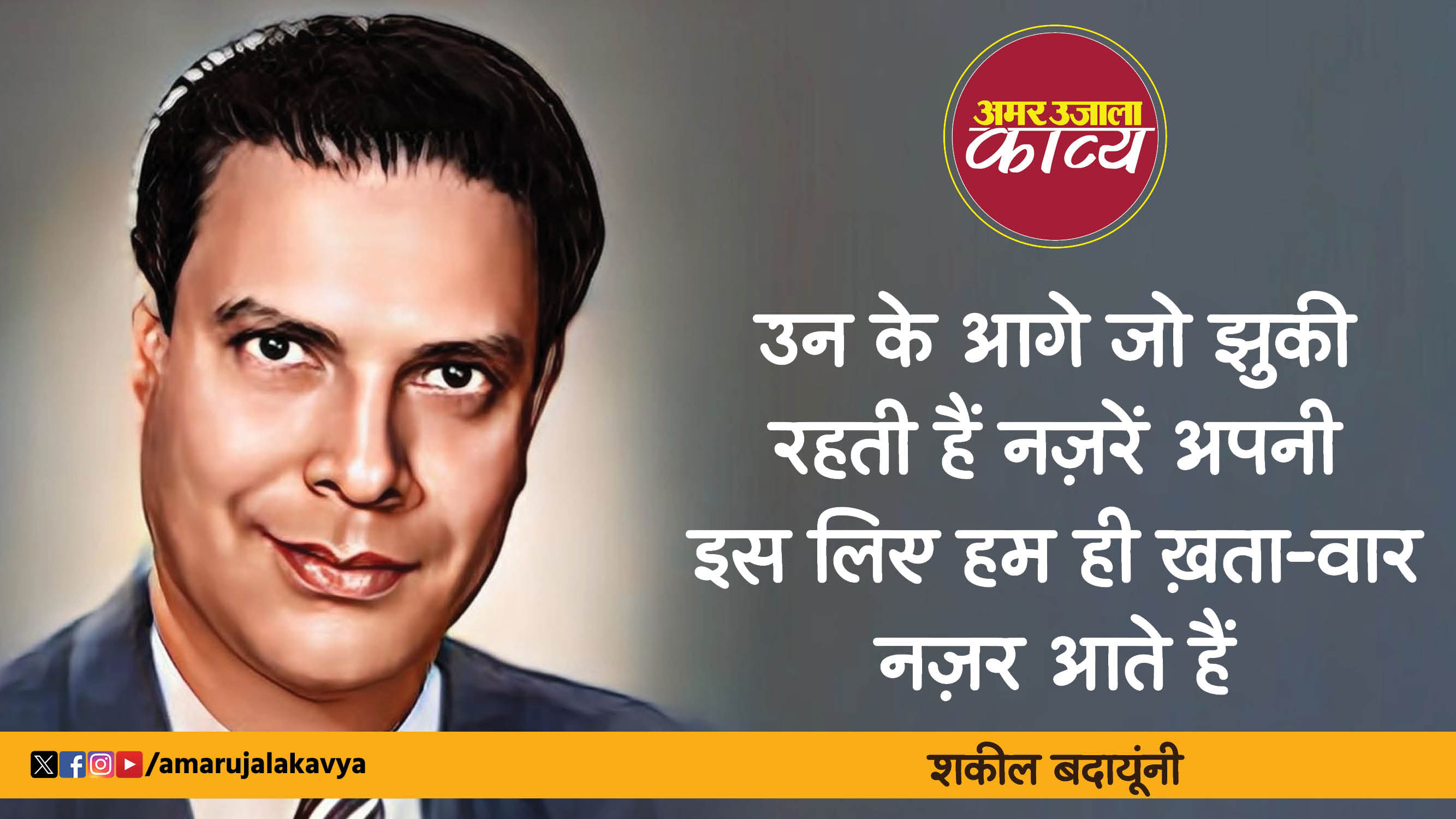 Shakeel Badayuni Famous Ghazal Badle Badle Mere Gham Khwar Nazar Aate ...