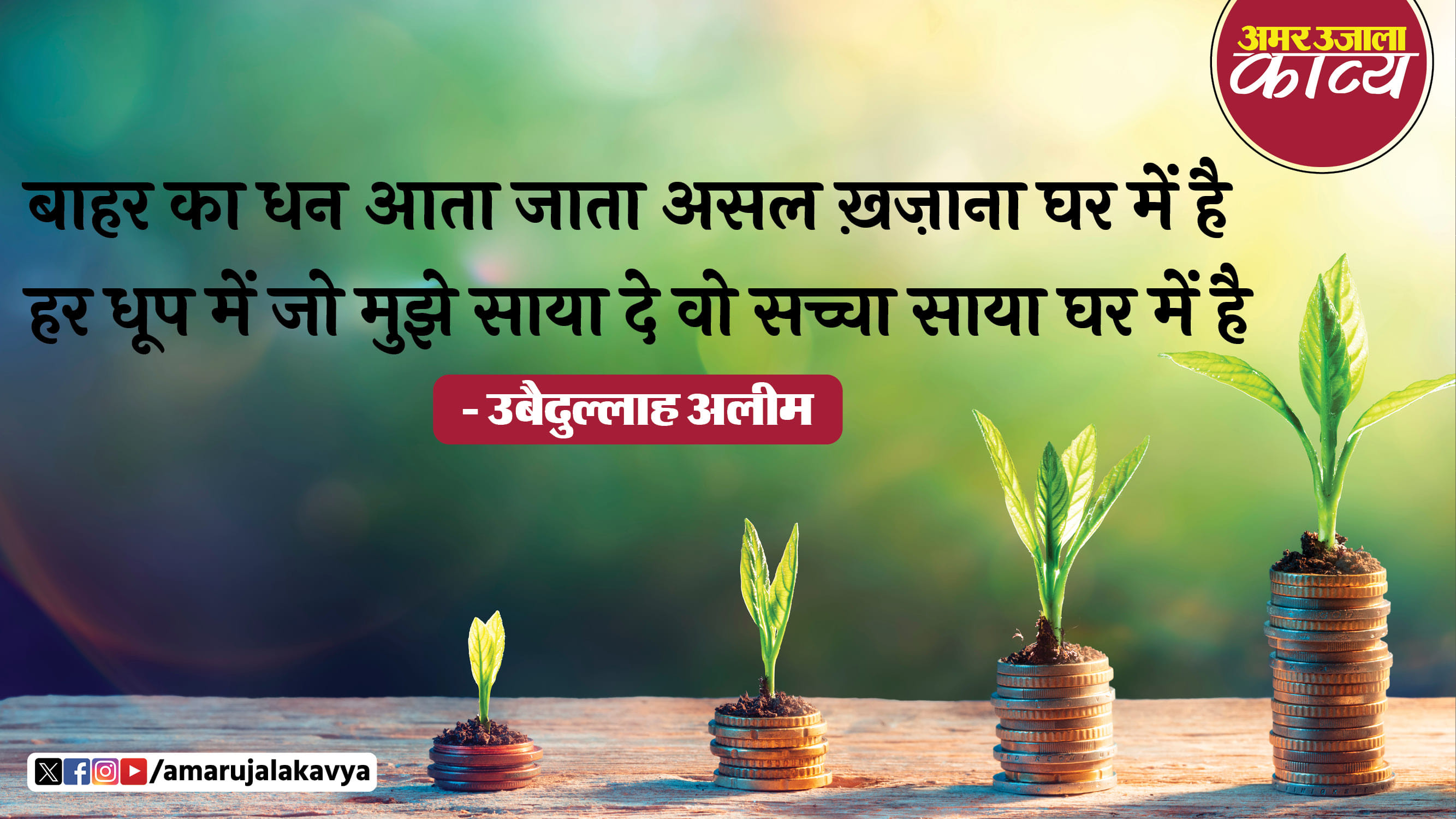 Dhanteras Shayari Dhan Sher Urdu Shayari Urdu Sher Collection - Amar ...