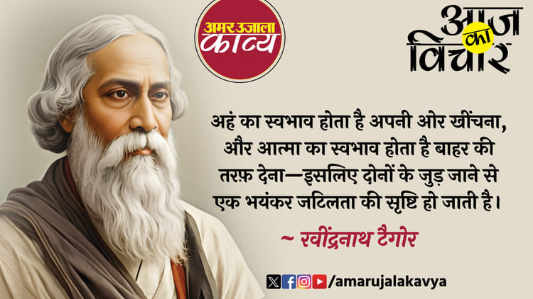 Ravindranath Tagore Quote In Hindi Aham Ka Swabhaav Hota Hai Apni Or ...
